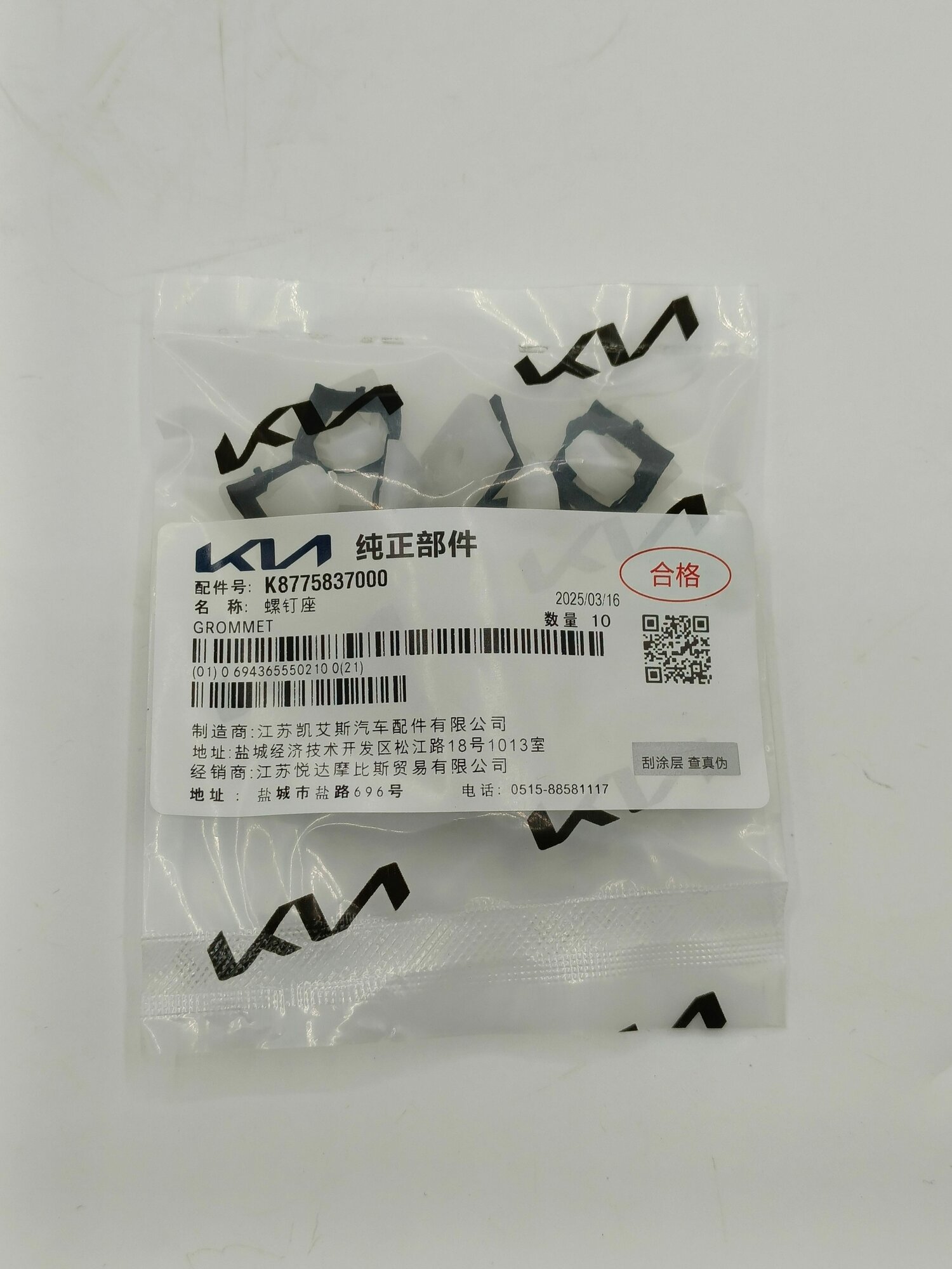 Фиксатор молдинга кузова 8775837000 HYUNDAI/KIA (10ШТ)