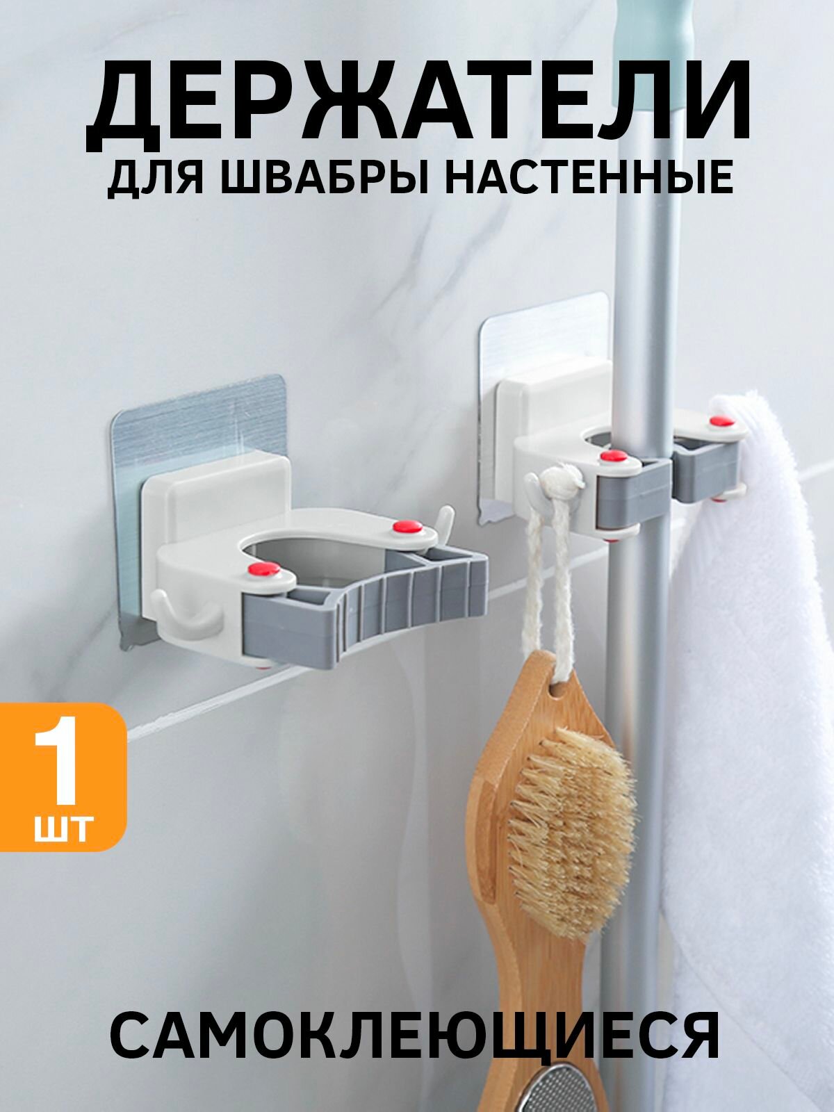 Держатель для швабры настенный, с крючками, на липучке (1шт) Белый