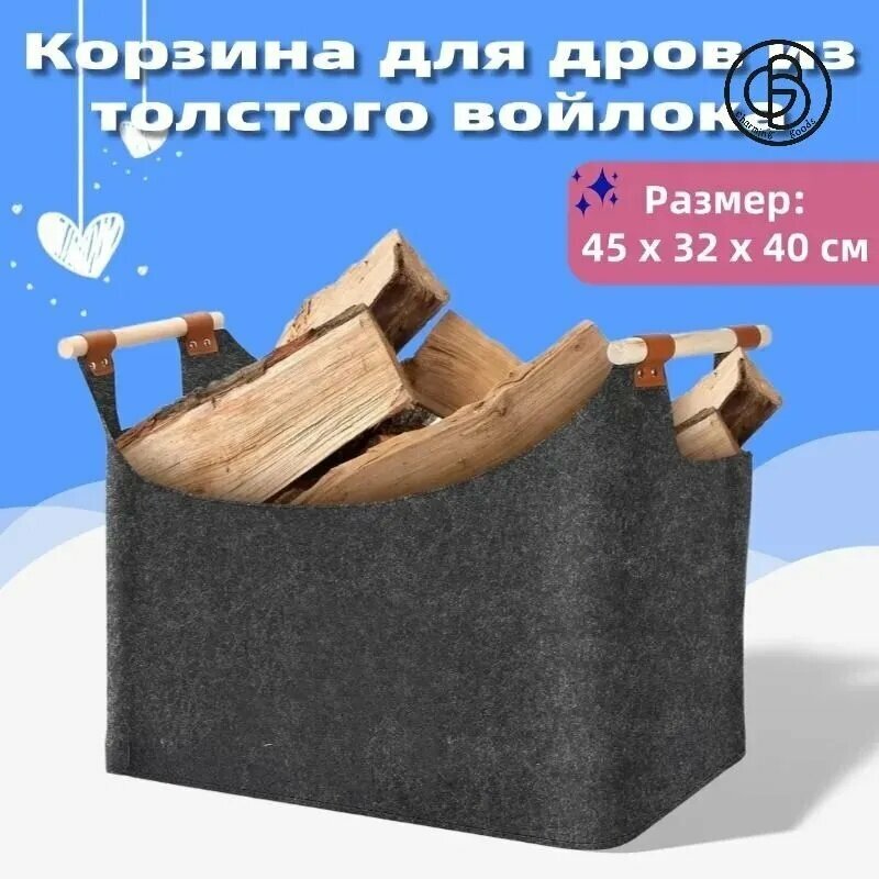 Дровница 45 см х 32 см х 40 см,