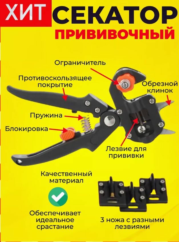 Секатор