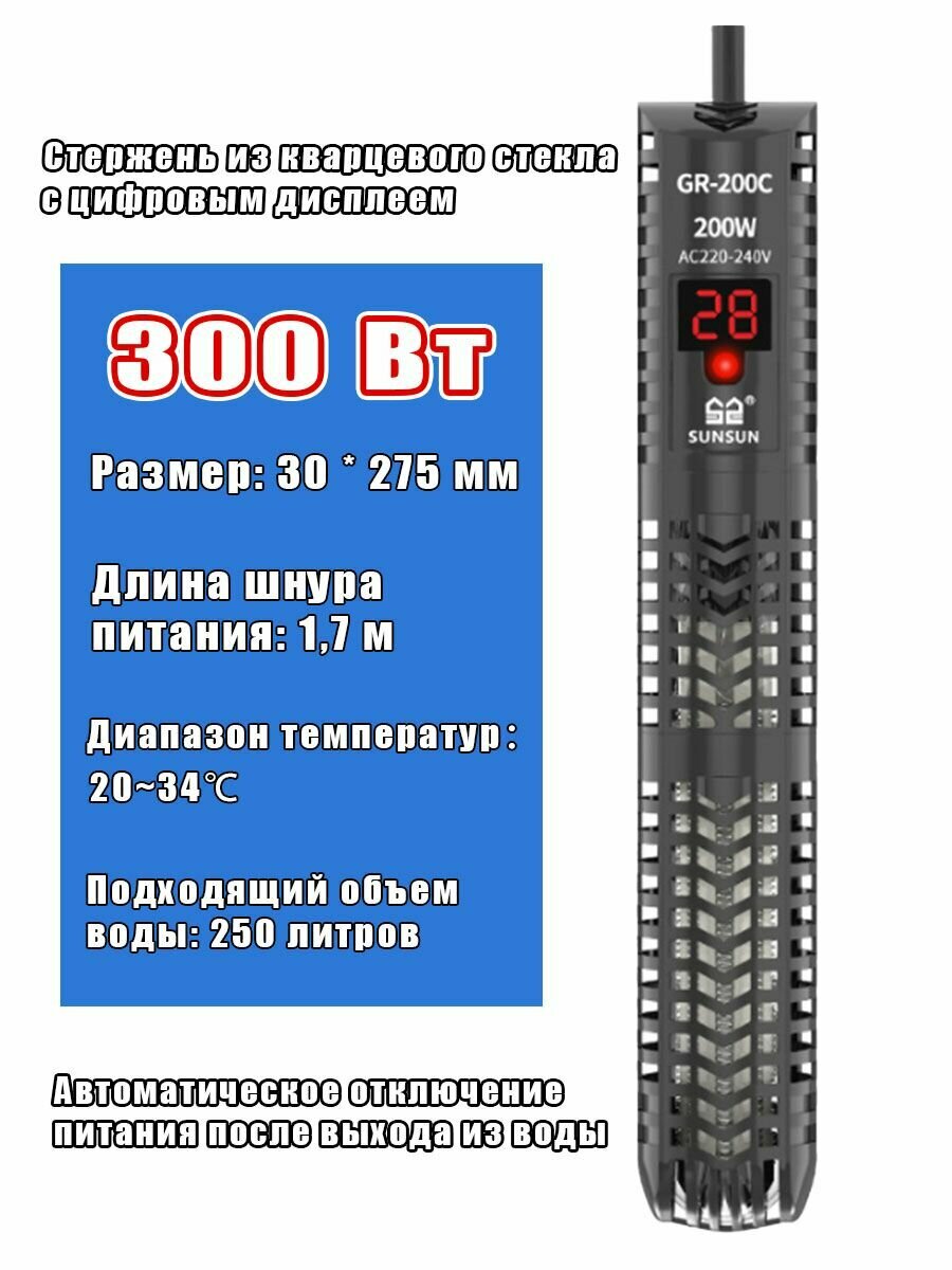 Обогреватель Для Аквариума Подогреватель.300 Вт