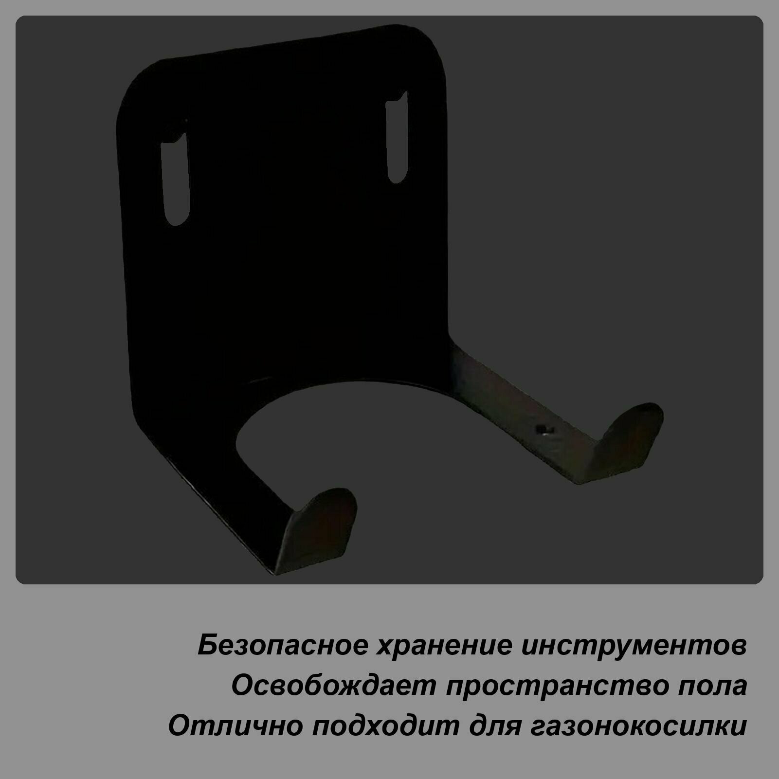 Держатель садового инструмента,1шт
