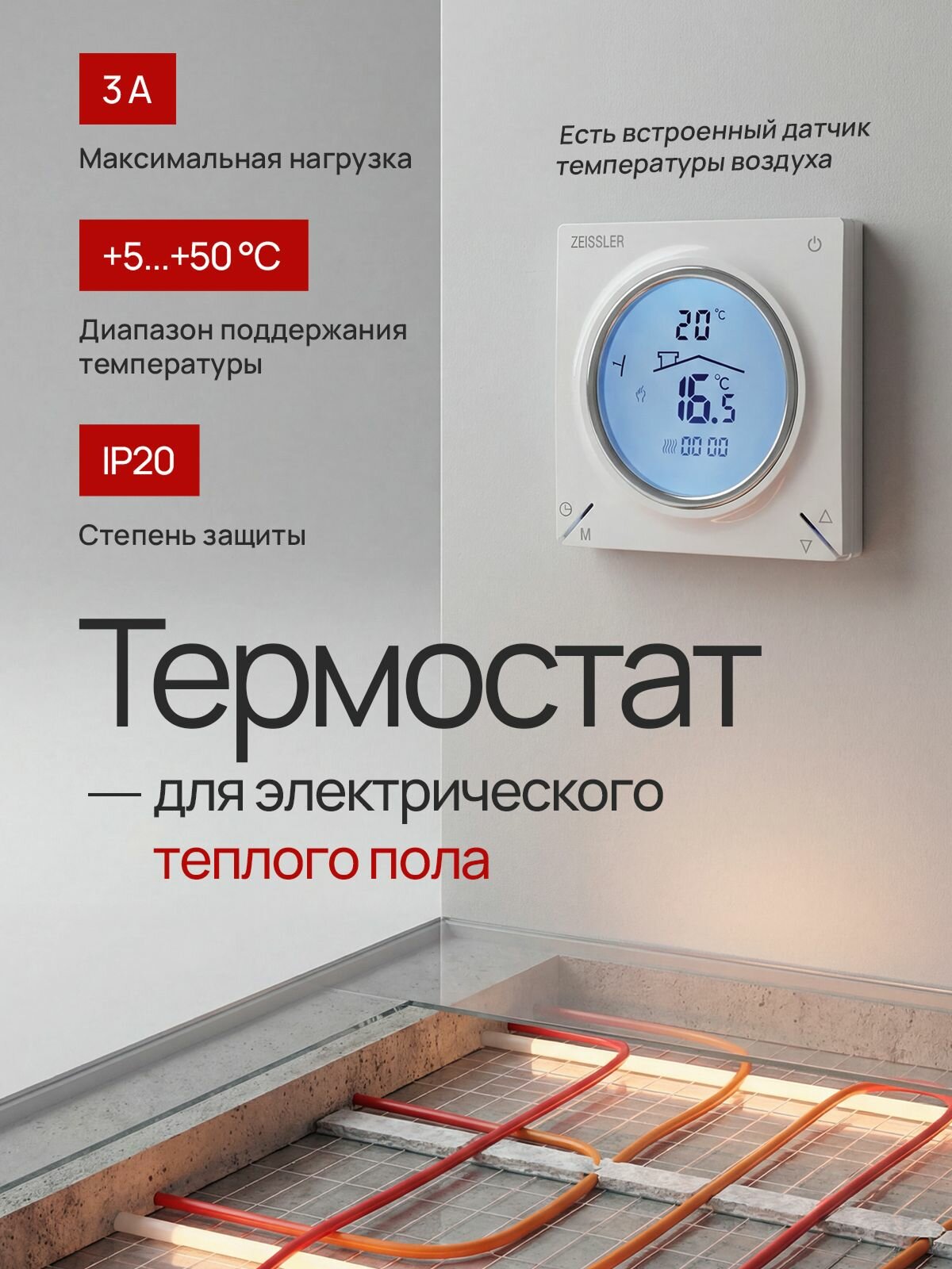 Программируемый терморегулятор 220В/3А ZEISSLER M8.813