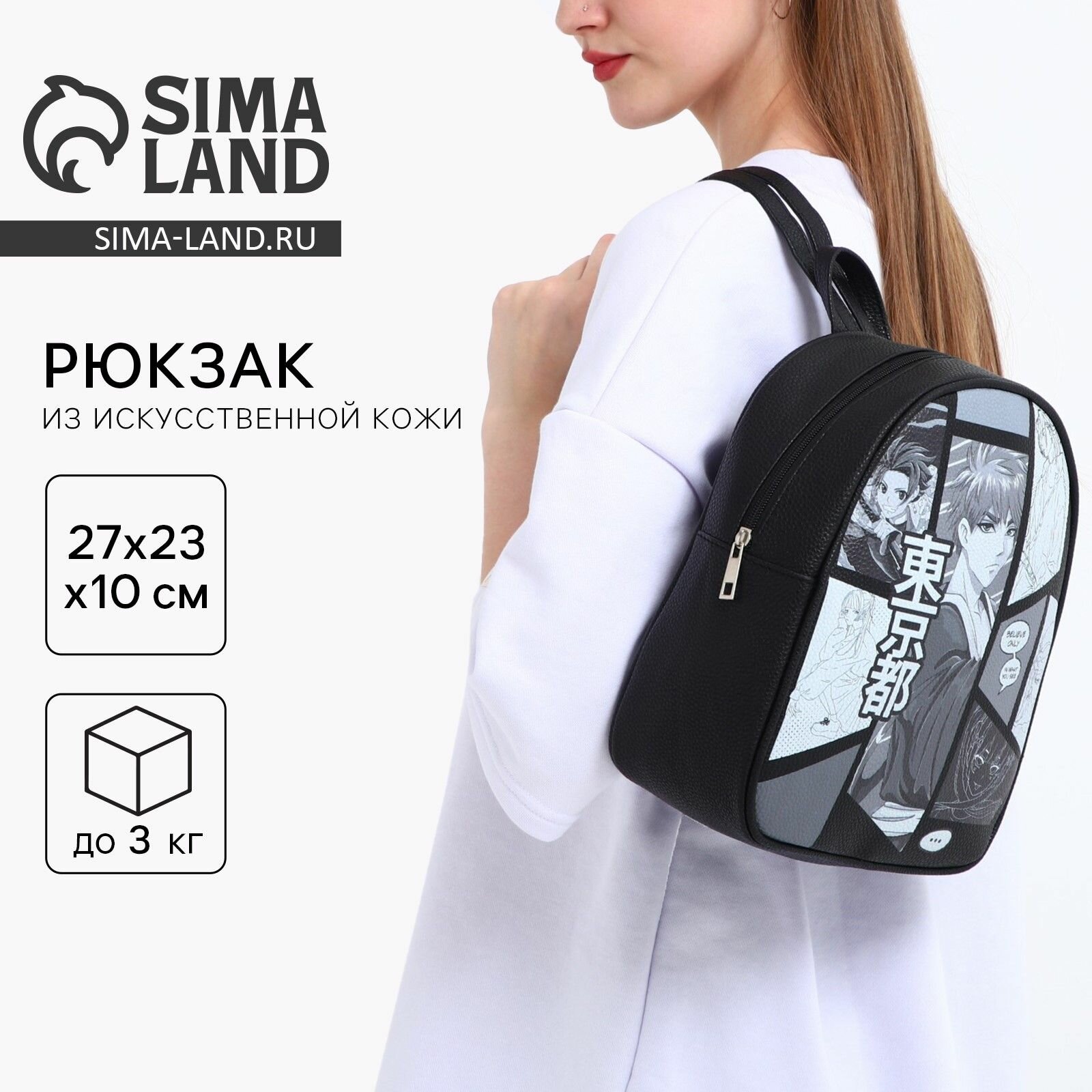 Рюкзак школьный из искусственной кожи Мир аниме 27х23х10 см