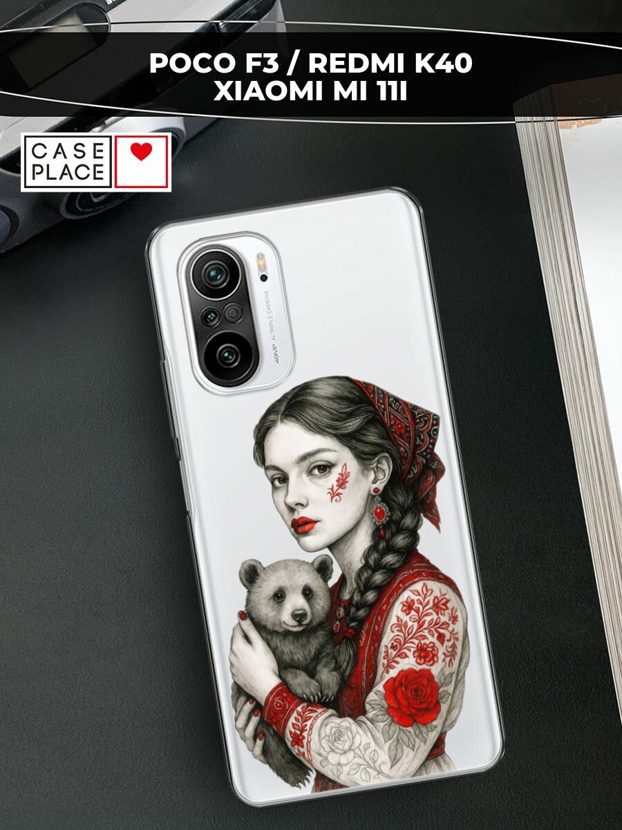 Чехол на Xiaomi Poco F3/Redmi K40/Mi 11i / Поко F3/Редми K40/Ми 11i с принтом Русский дуэт, прозрачный