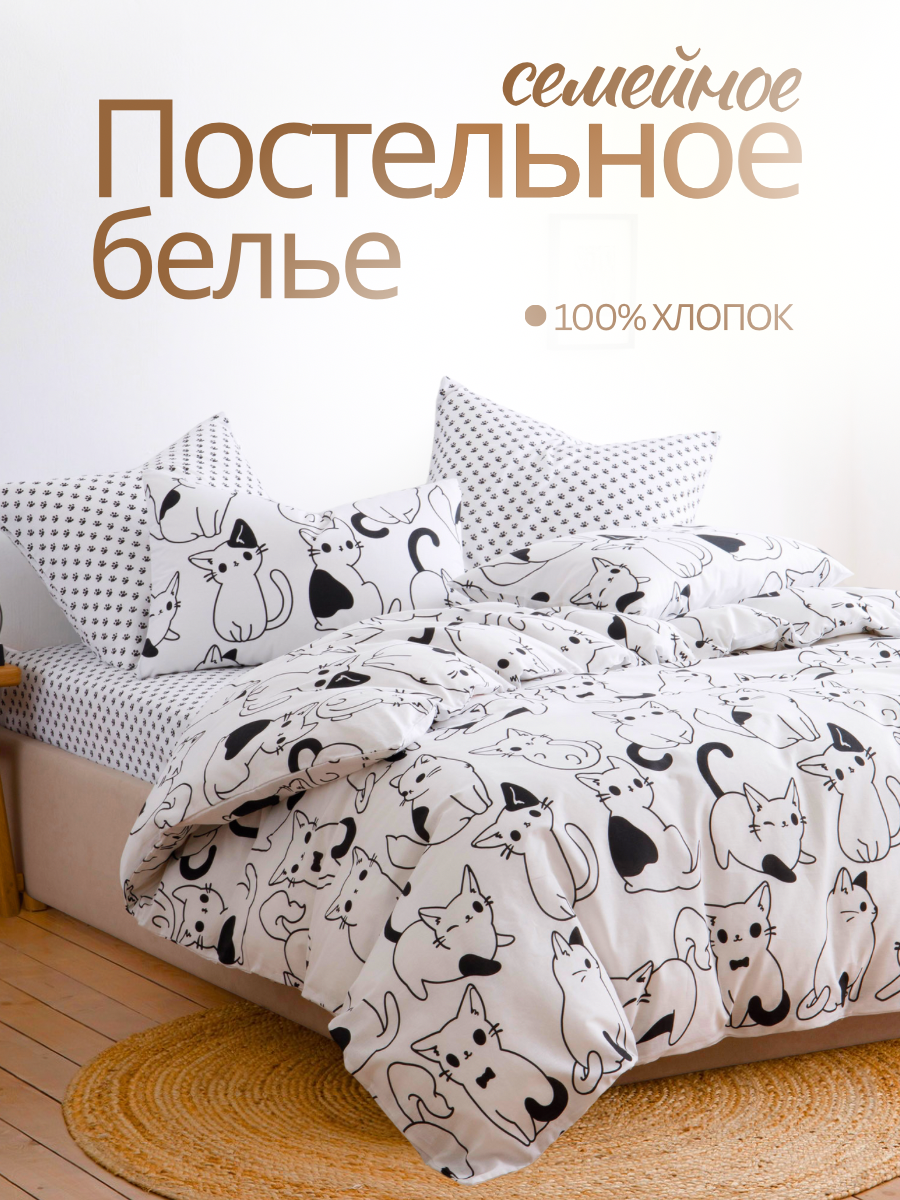 Постельное белье семейное Ночь Нежна Саймон, бязь, наволочки 70х70, 100% хлопок