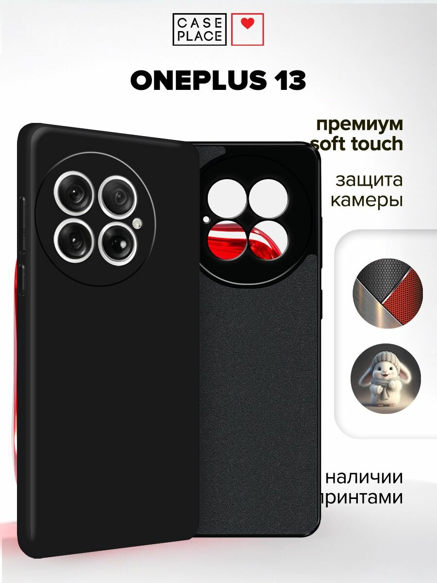 Чехол на OnePlus 13 / Ван Плас 13 без принта, черный