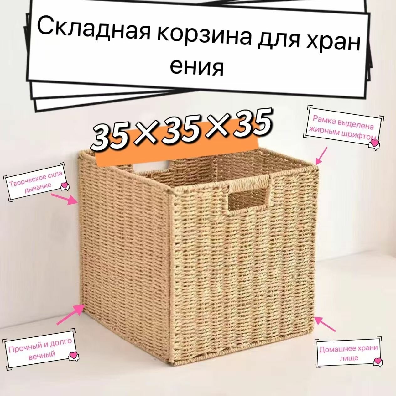 Что-то особенное Корзина для хранения длина 35 см, ширина 35 см, высота 30 см.