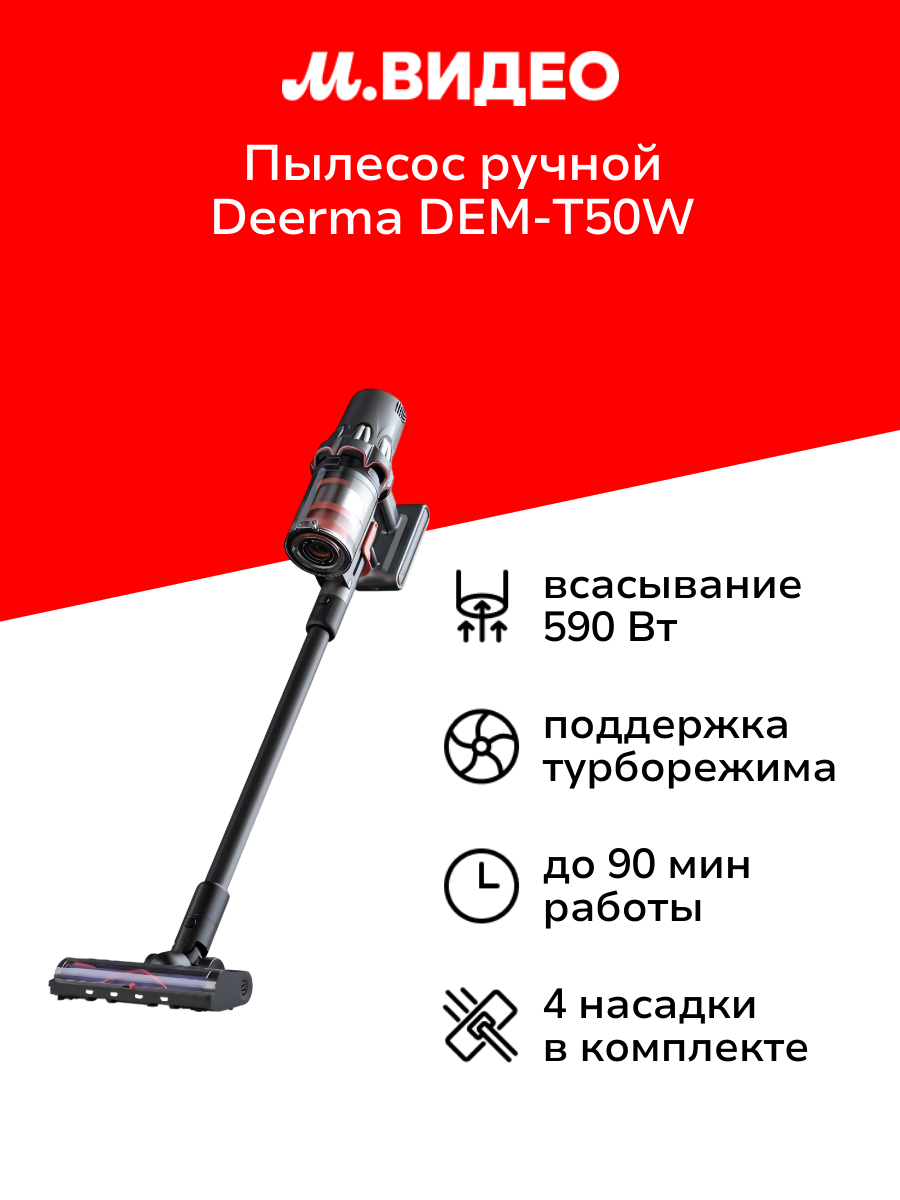 Пылесос ручной (handstick) Deerma DEM-T50W