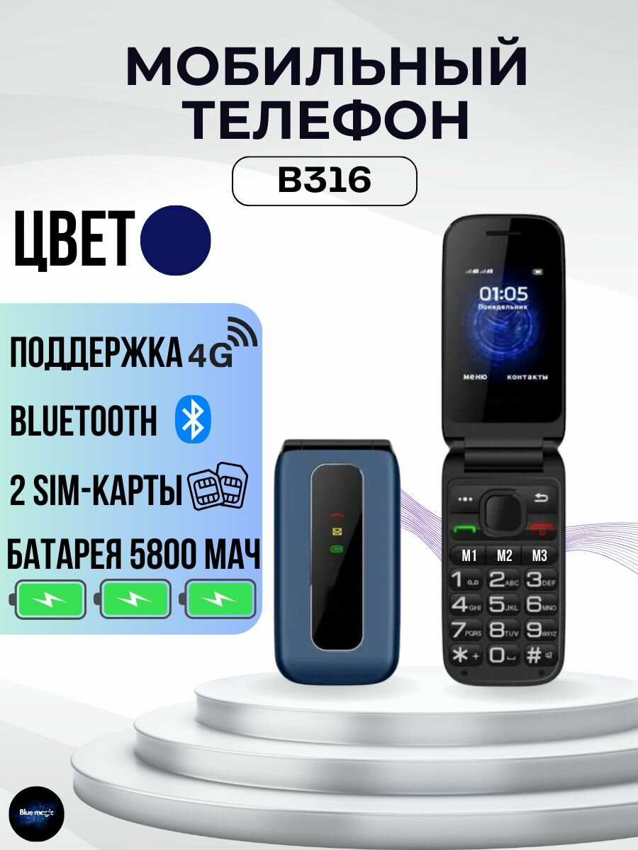 Мобильный телефон кнопочный B316 синий цвет