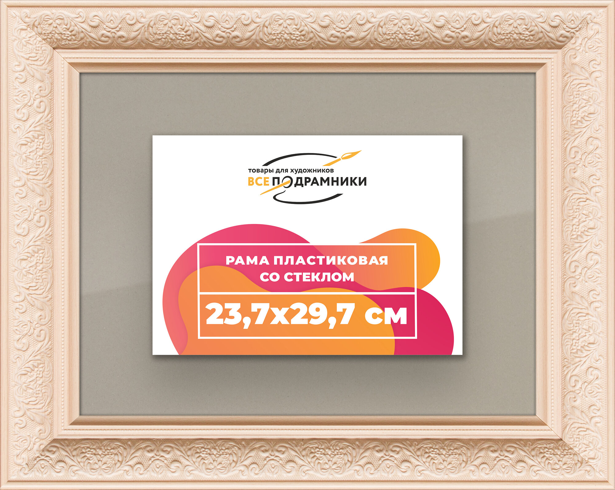 Рамка 23,7x29,7 фоторамка, для постера и фото, со стеклом и задником