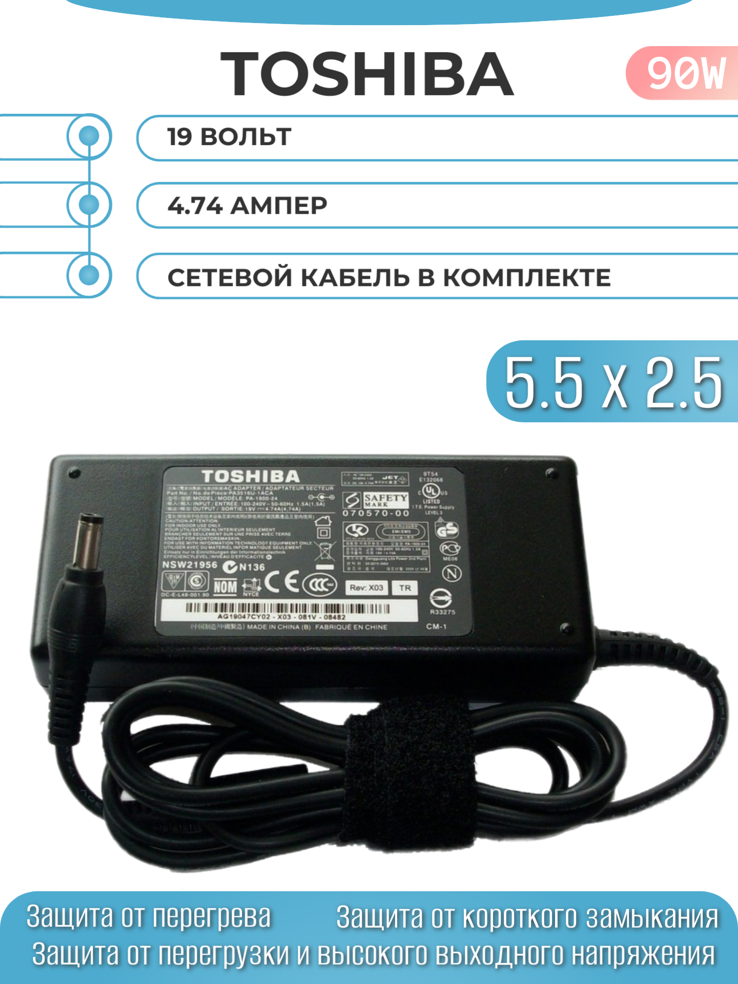Блок питания для ноутбука Toshiba 19V 4.74A (90W) разъем 5.5 x 2.5