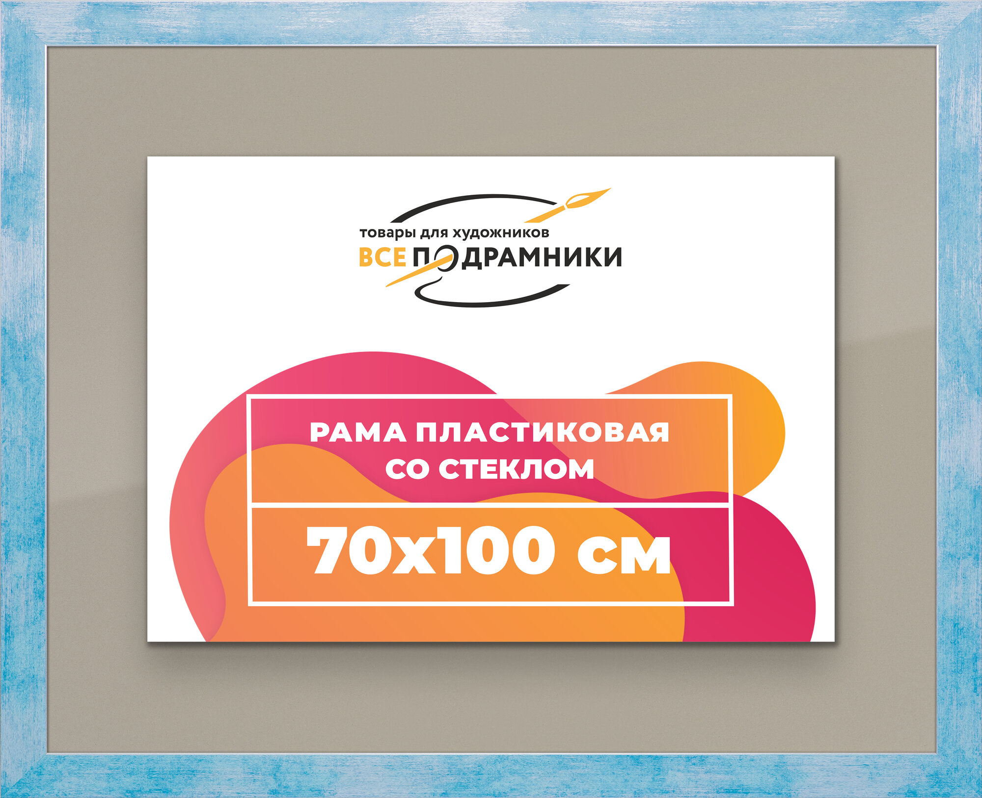 Рамка 70x100 фоторамка, для постера и фото, со стеклом и задником