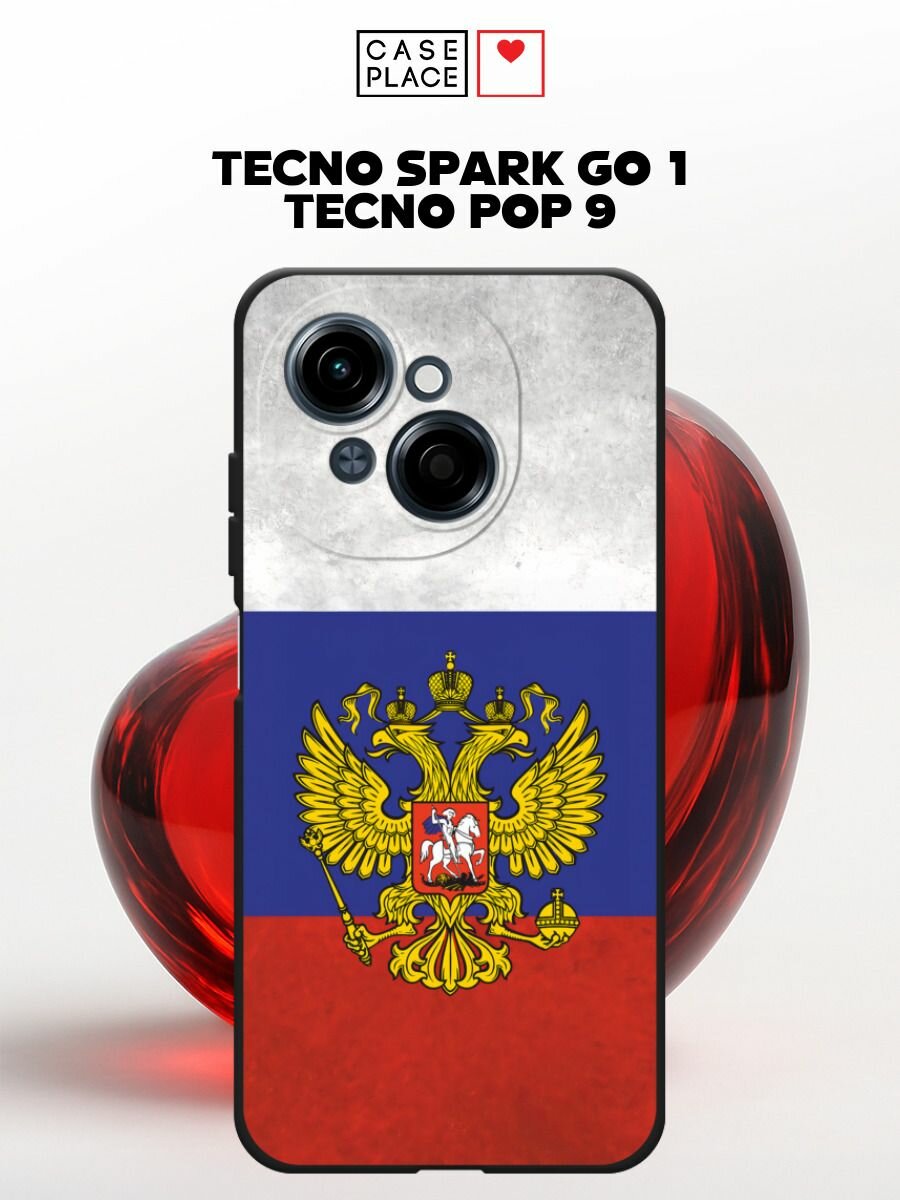 Черный матовый чехол на Tecno Spark Go 1/Pop 9 / Текно Спарк Го 1/Поп 9 с принтом Флаг и герб России