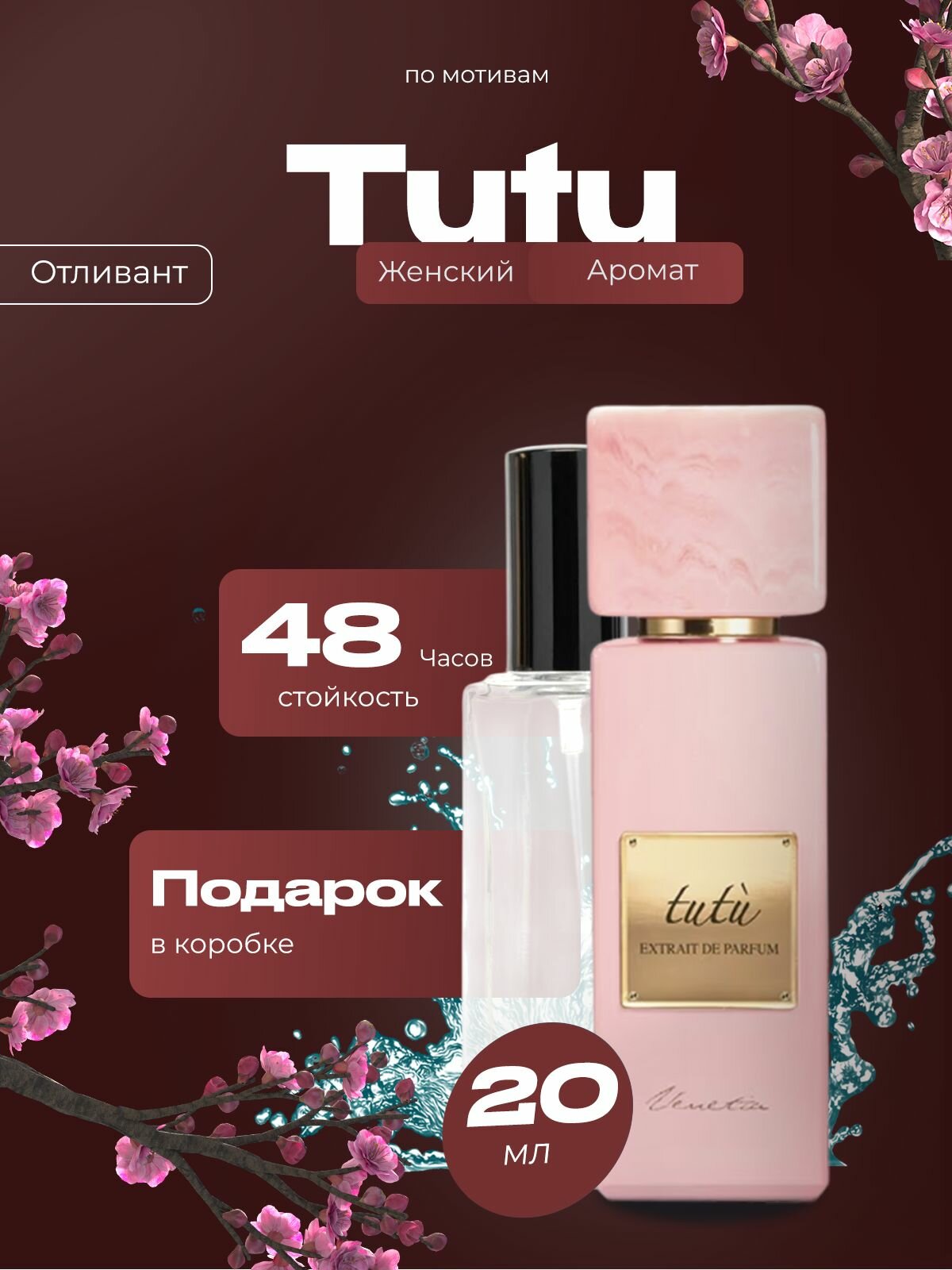 Духи женские стойкие, Tutu M&X Perfume 20мл