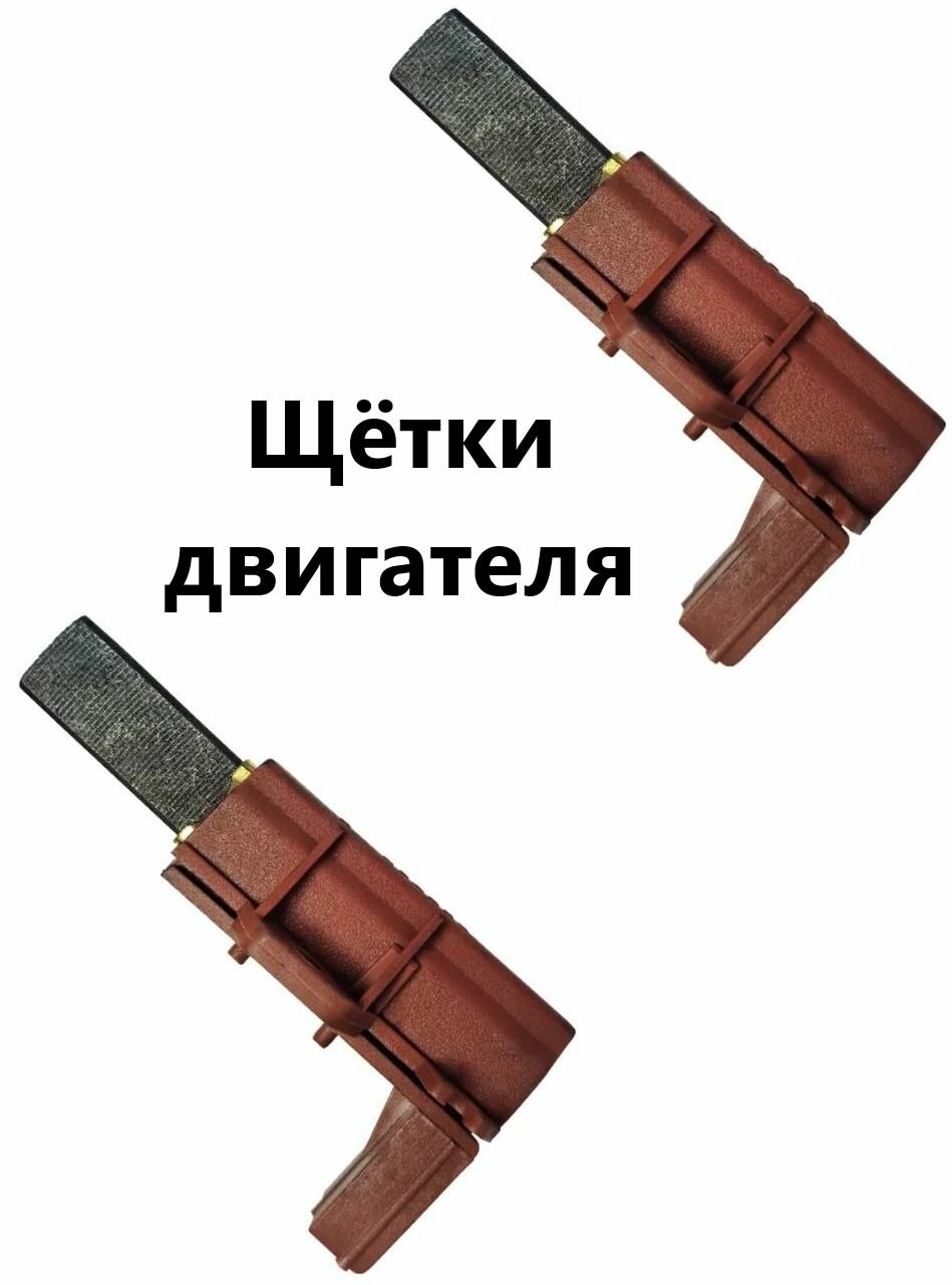Щётки двигателя Indesit IWC51451EU