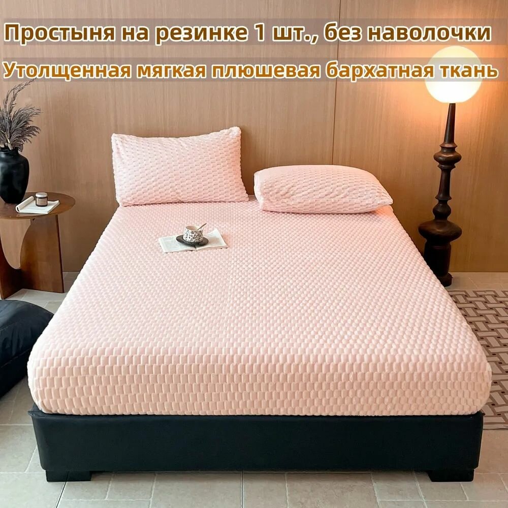 Простыня на резинке, Полиэстер, Бархат, 90x200 см