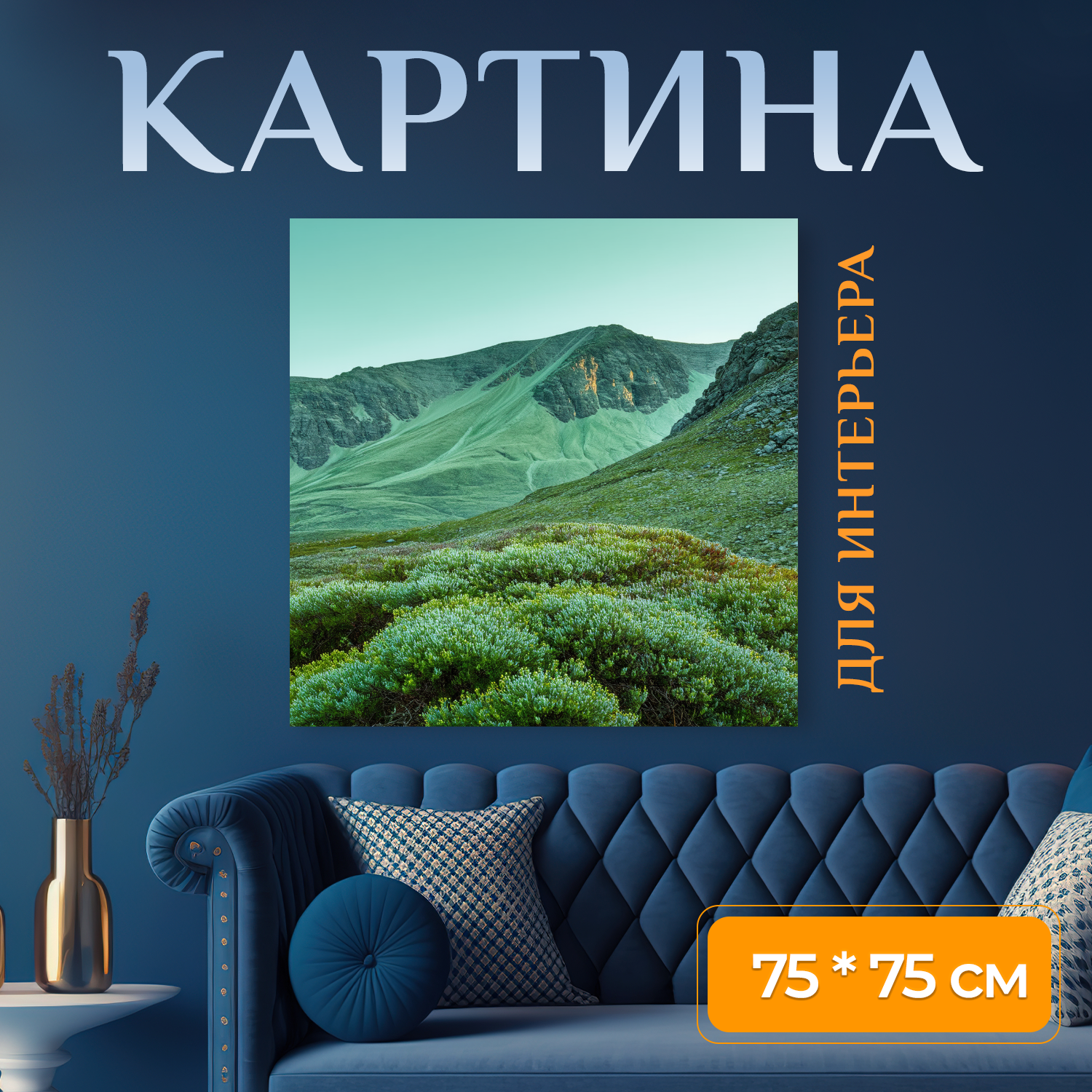 Картина на холсте "Мятный цвет, скальная гора, мятные оттенки, вереск и сильный ветер, атмосфера силы и стойкости, величие природы. стиль: природа" на подрамнике 75х75 см. для интерьера