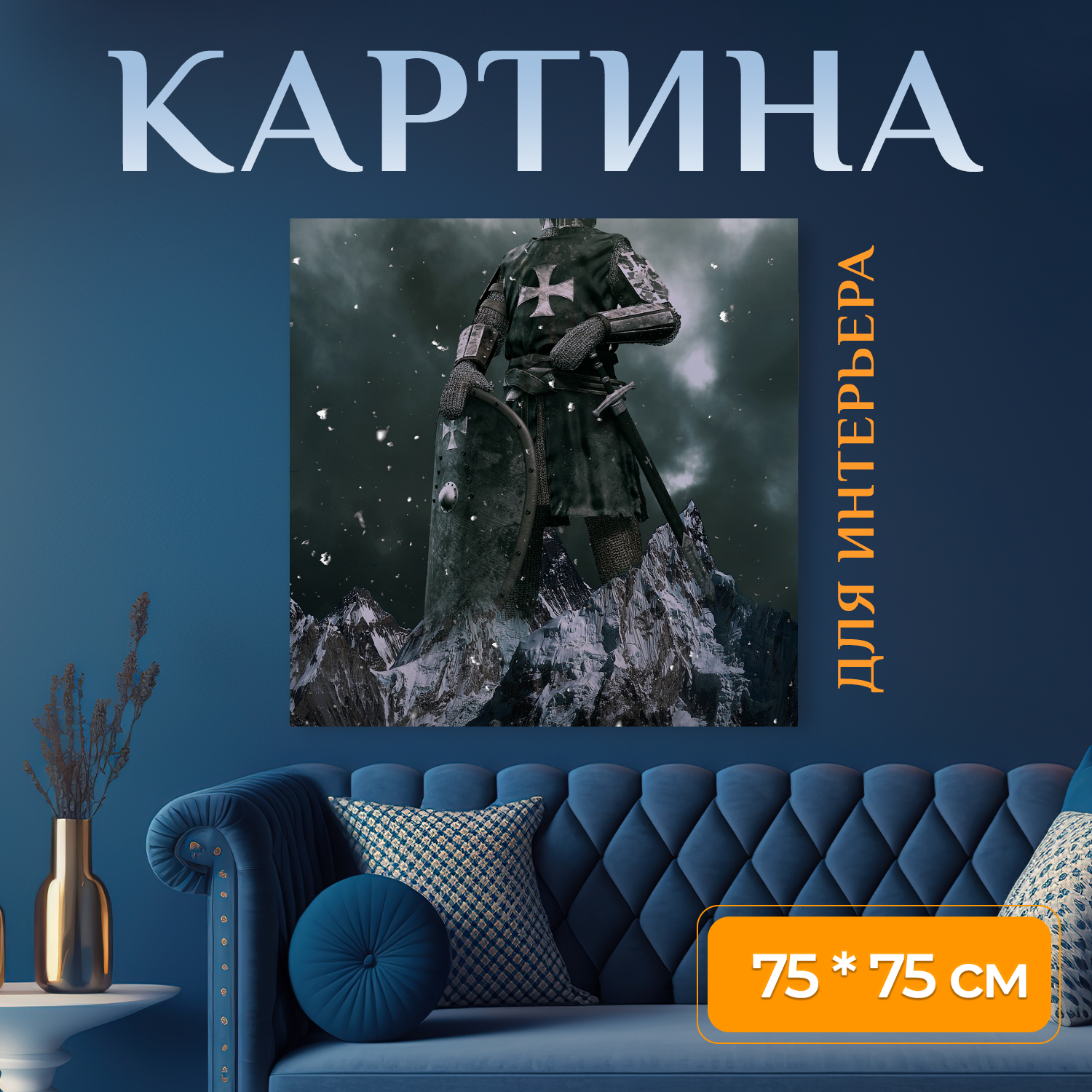Картина на холсте "Тамплиер, рыцарь, средневековый" на подрамнике 75х75 см. для интерьера