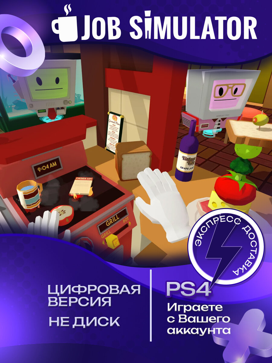 Игра Job Simulator VR1 VR2 для PS4 цифровая версия стандартное издание