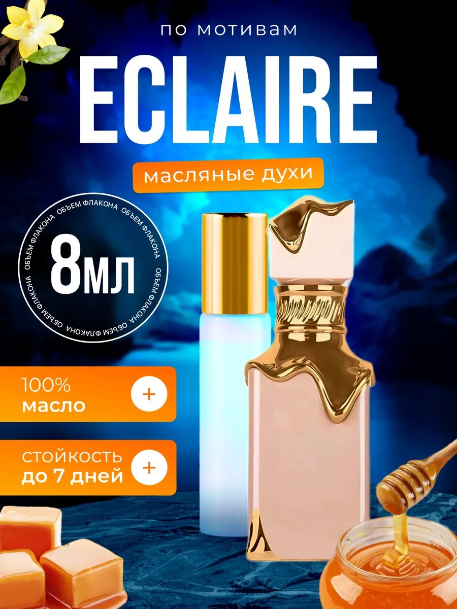 Духи масляные Eclaire Латтафа Эклер