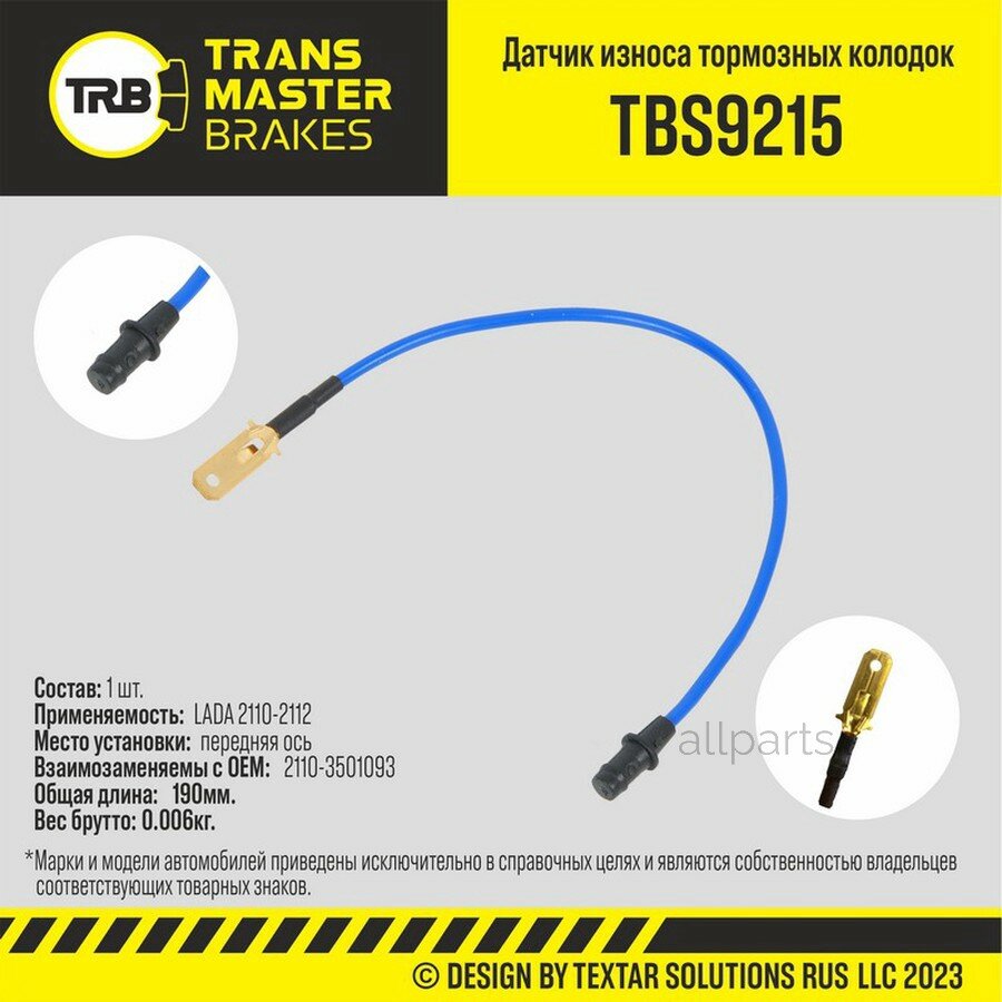 TRANSMASTER TBS9215 Датчик износа тормозных колодок пер. LADA 2110-2112