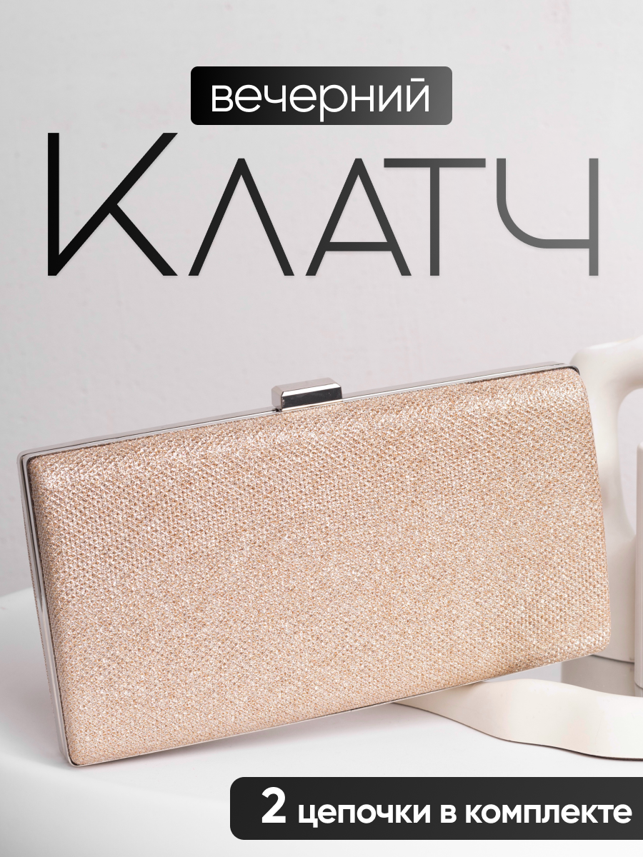 Сумка клатч