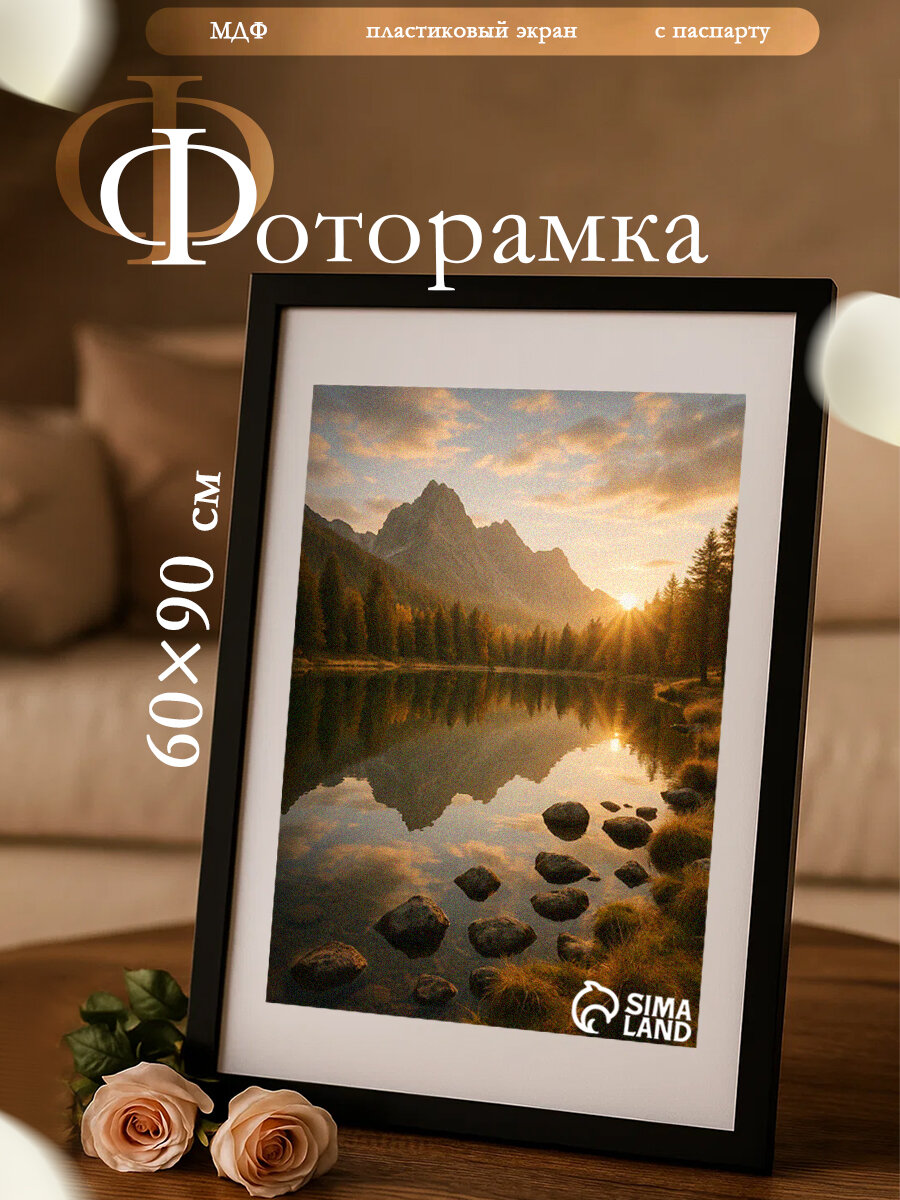 Фоторамка МДФ "Ellis" 60х90 см с паспарту, чёрный (пластиковый экран)