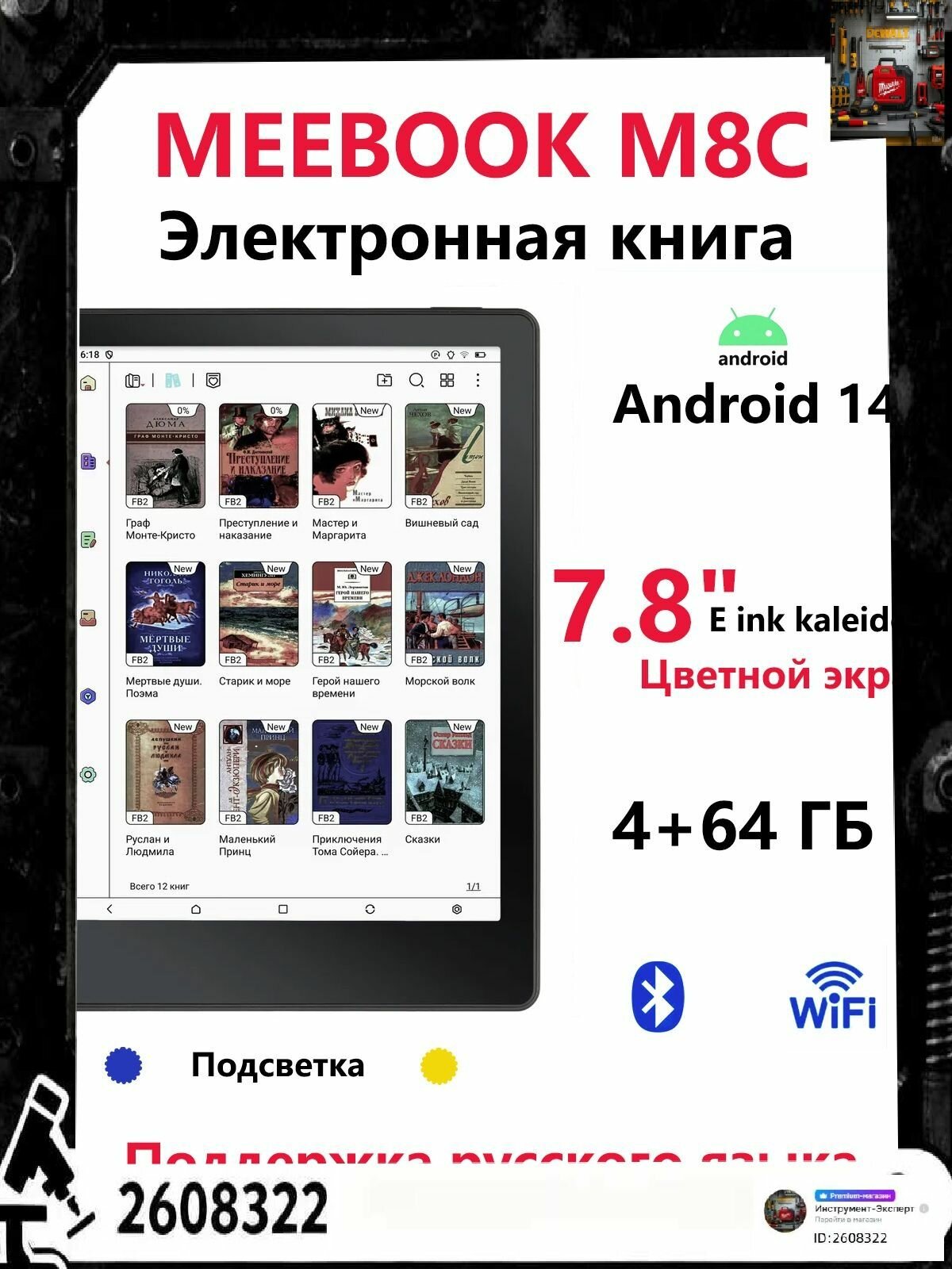 Электронная книга MEEBOOK M8C