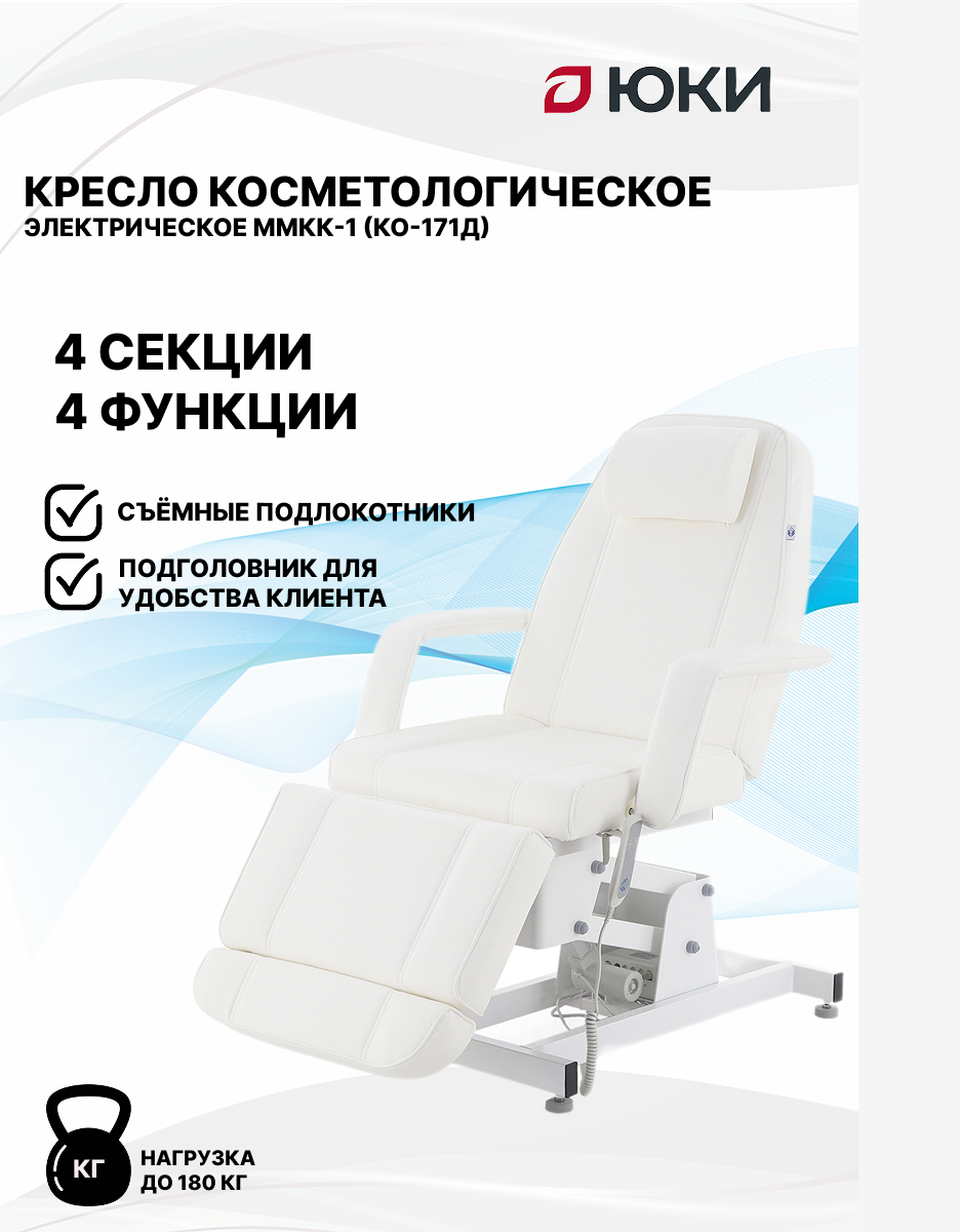 Косметологическое кресло с электроприводом MedMos ММКК-1 (КО-171Д-03) белое