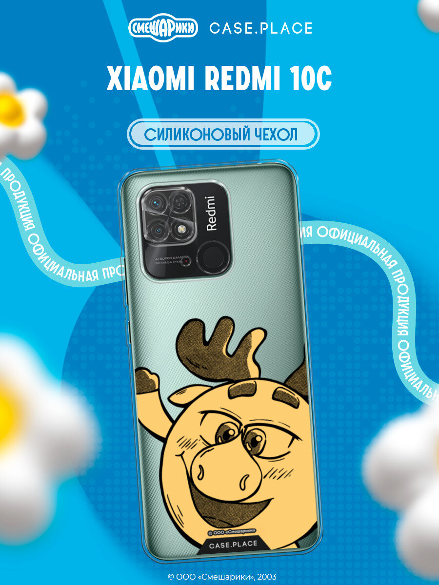 Чехол на Xiaomi Redmi 10C / Сяоми Редми 10С с принтом Аниме Лосяш