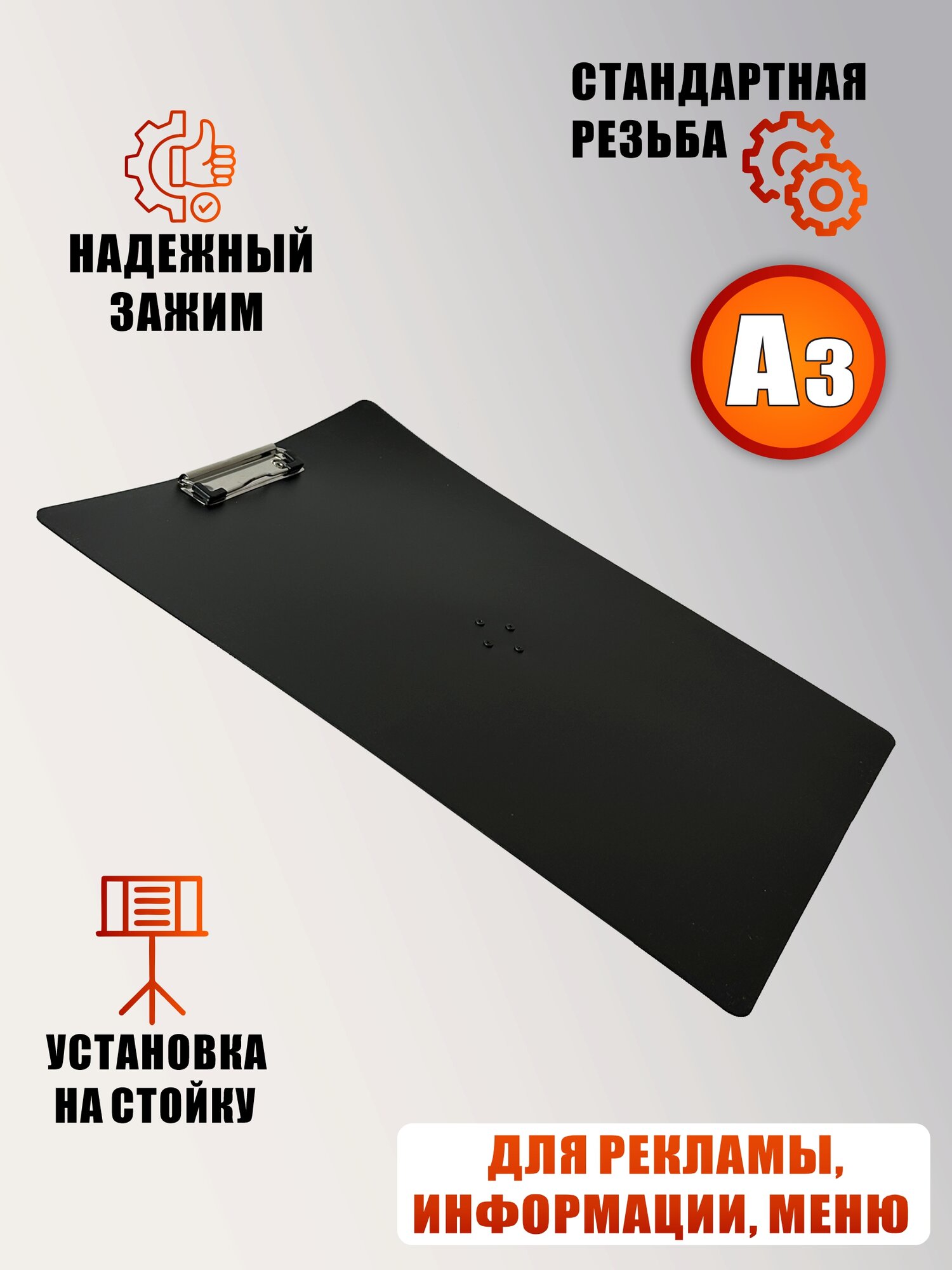 Планшет А3, вертикальный, на креплении FLAN-4 для информационной стойки