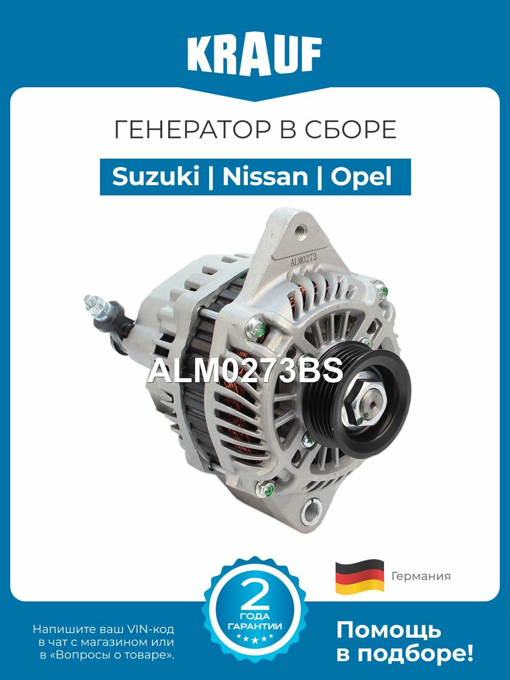 Генератор для авто Suzuki Grand Vitara Swift III SX4 Splash Nissan Pixo Opel Agila 12в 80амп