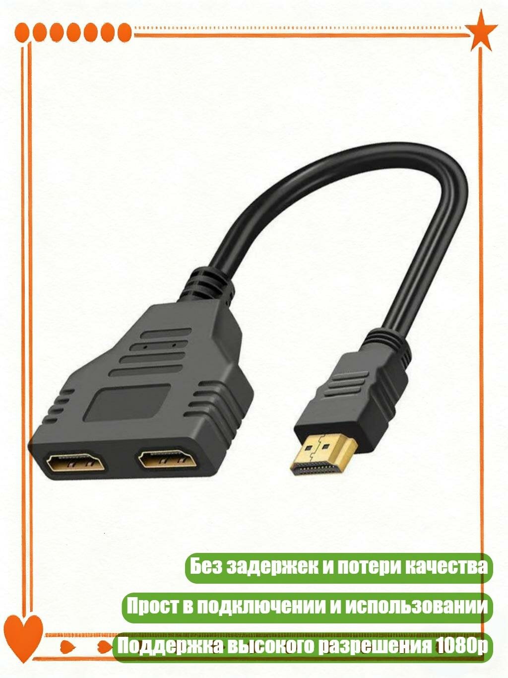 Разветвитель HDMI 1x2 1080P