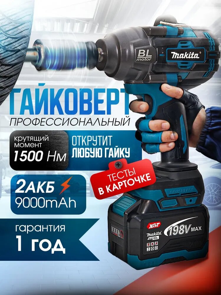Гайковерт