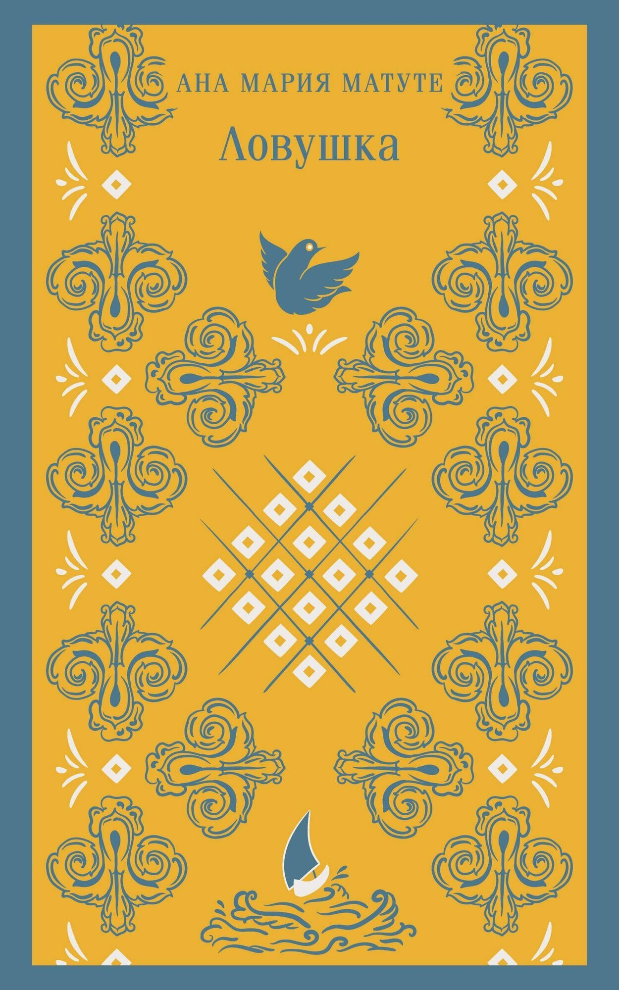 Ловушка, серия Магистраль