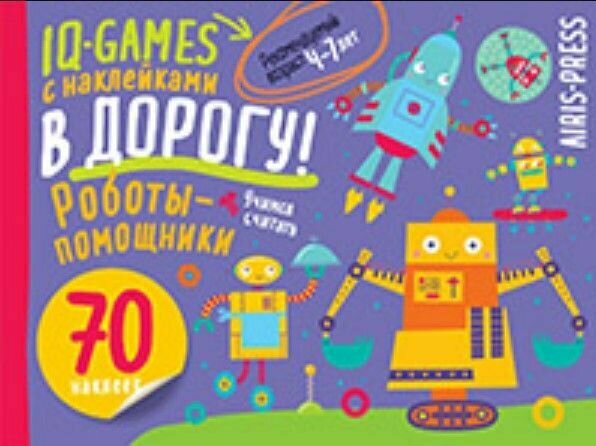 IQ игры с наклейками. Роботы-помощники 4-7 лет