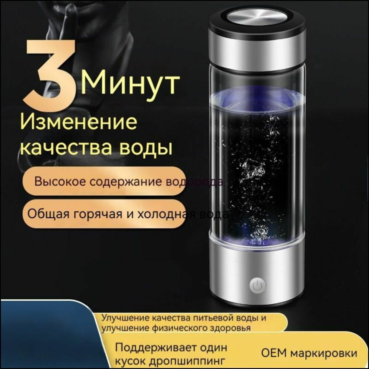 Бестселлер генератор водорода для питьевой воды 430 мл
