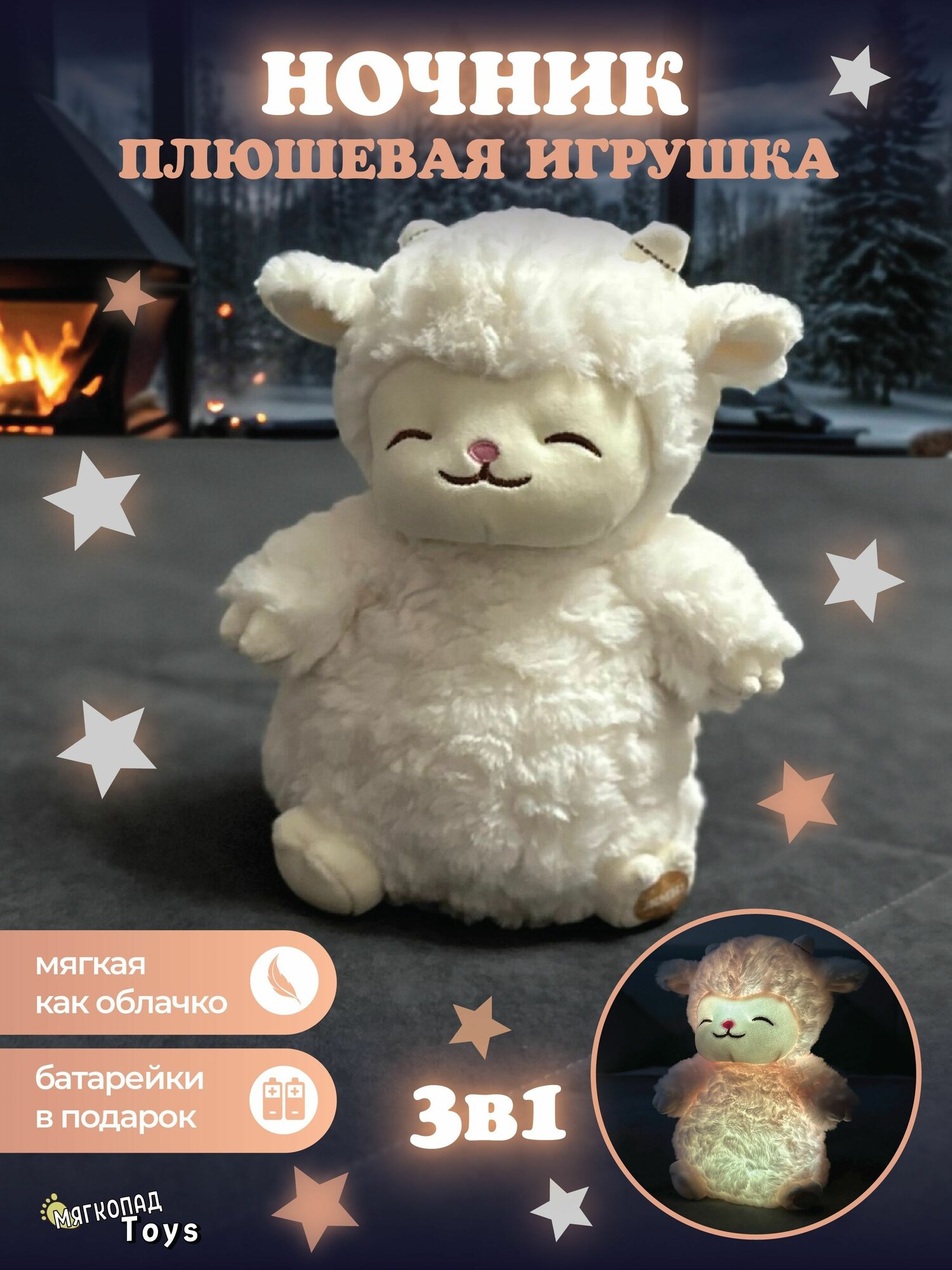 Мягкая игрушка Овечка Ночник детский для сна. Светильник в подарок детям