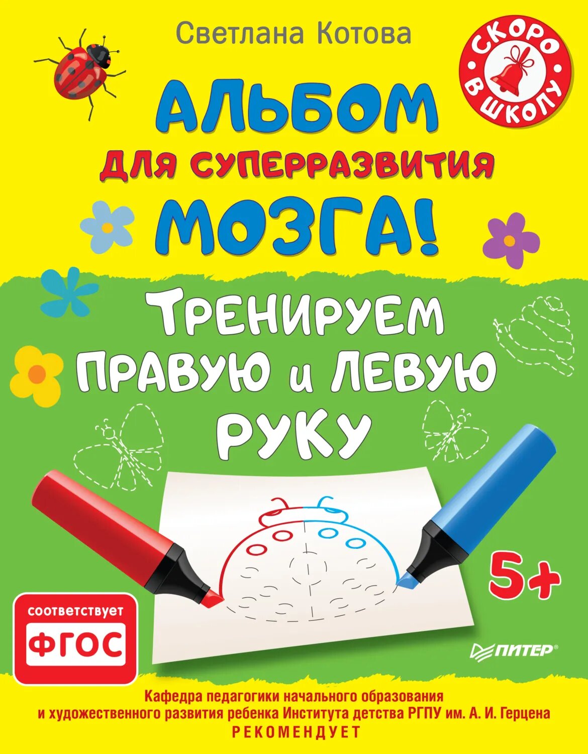 Альбом для суперразвития мозга! Тренируем правую и левую руку [Цифровая книга]