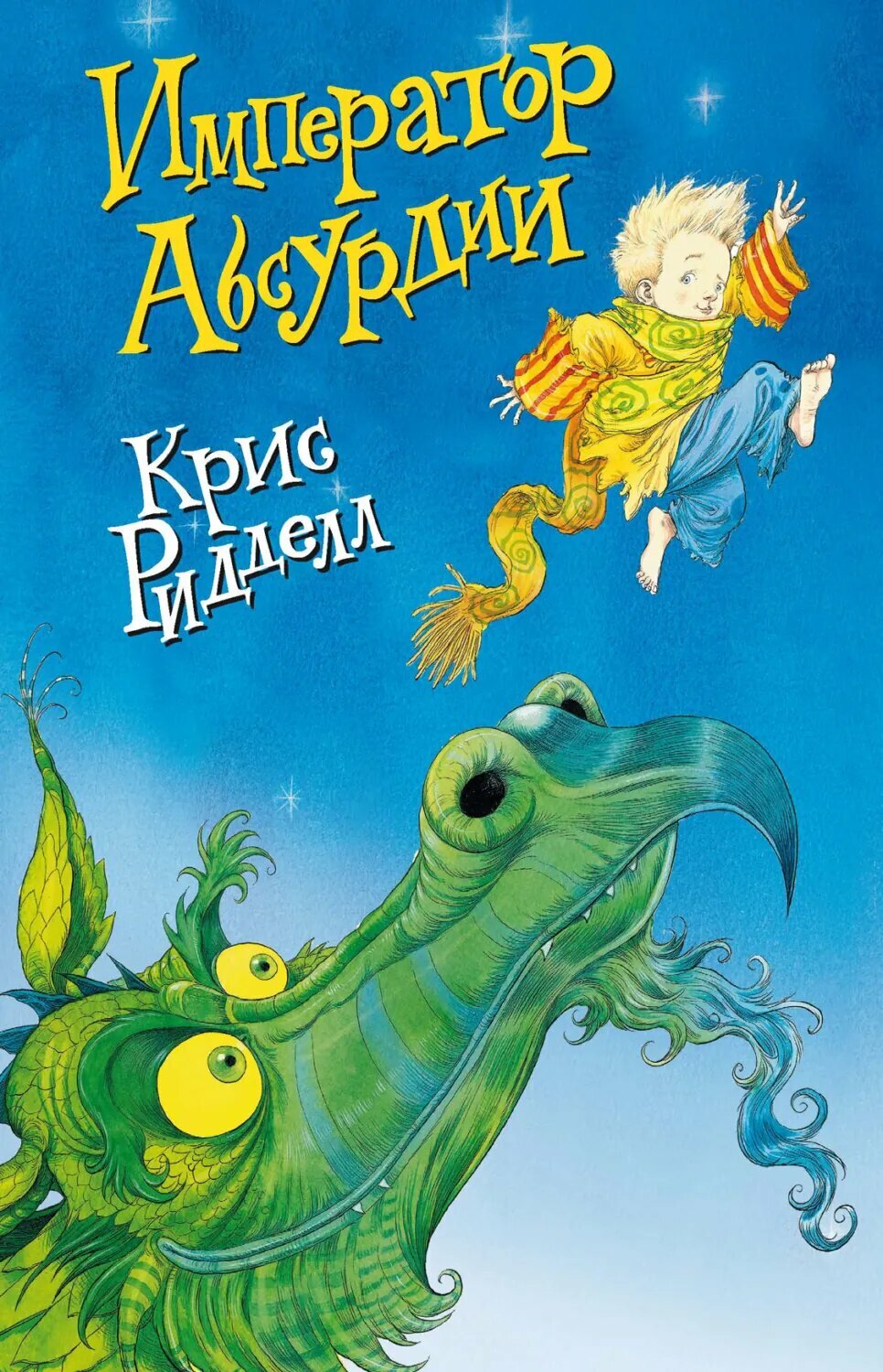 Император Абсурдии [Цифровая книга]