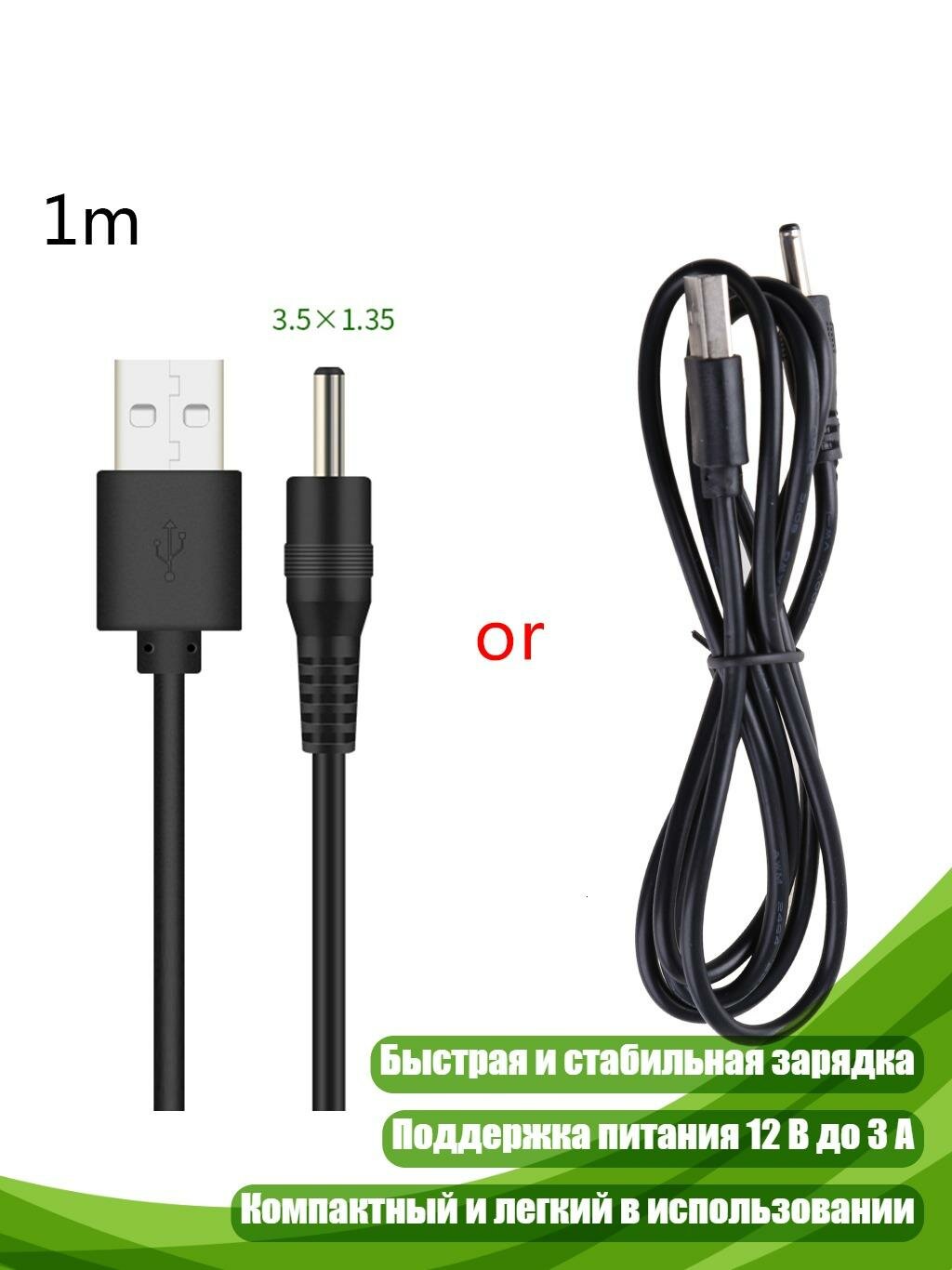 USB-кабель для зарядки с разъемами 5.5x2.1, 5.5x2.5, 3.5x1.35, 4.0x1.7, 2.5x0.7, постоянный ток/35135 - 1 метр