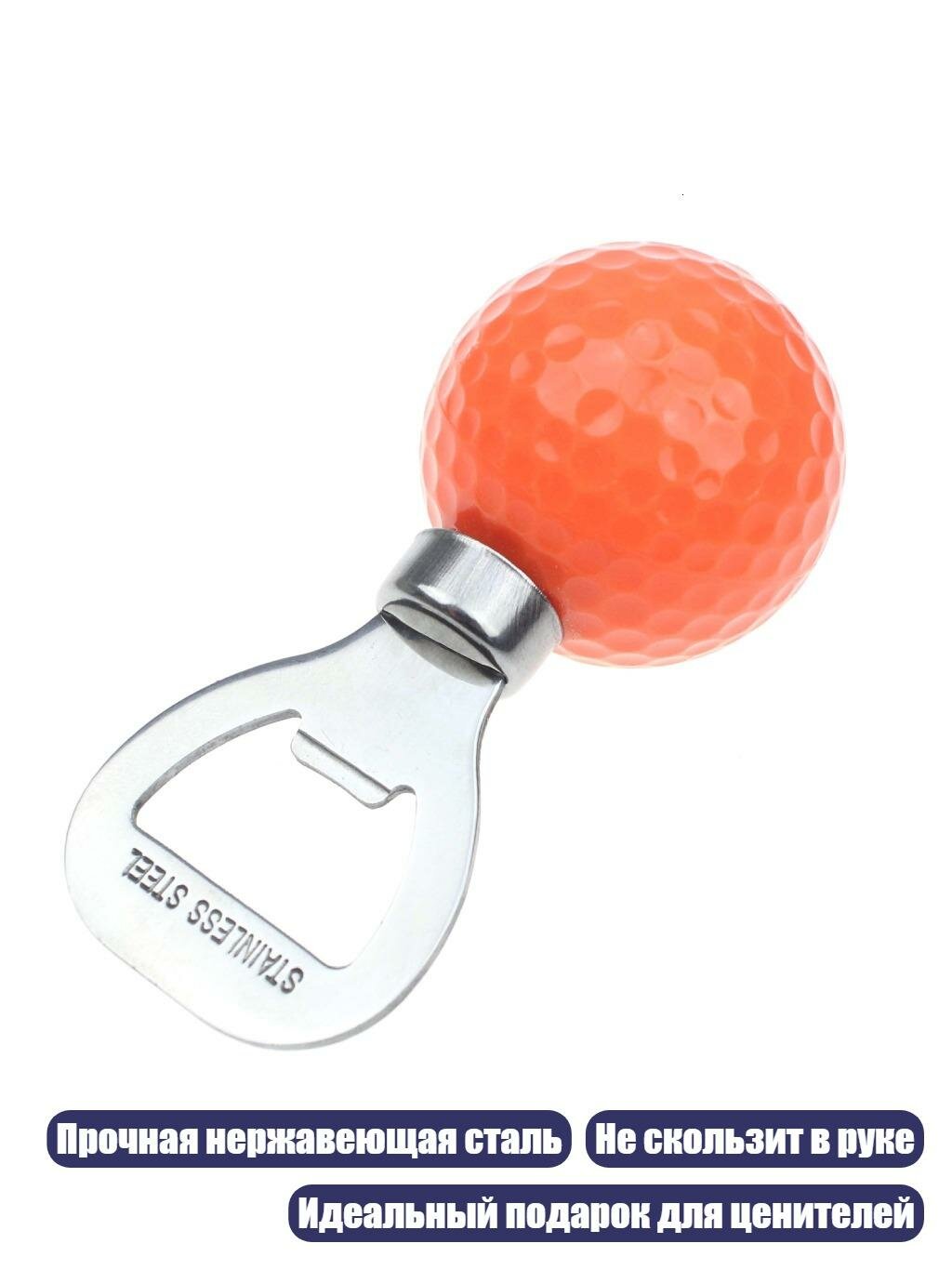 Разноцветный открывалка для бутылок в форме гольфа, Оранжевый