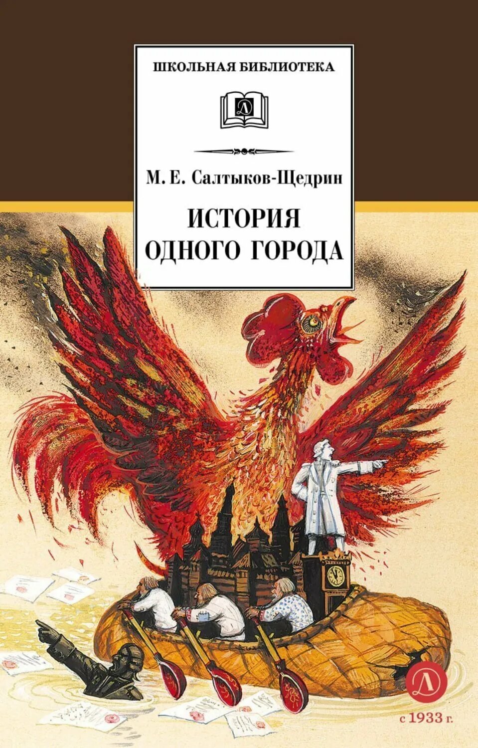 История одного города [Цифровая книга]