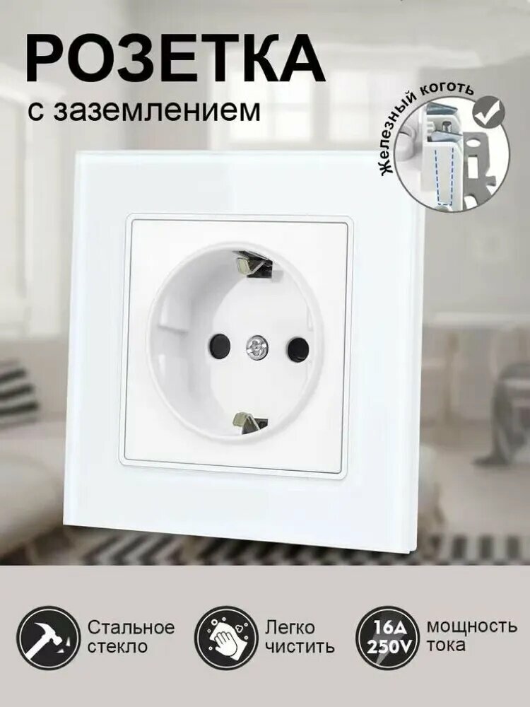 Розетка встраиваемая электрическая 1 пост ,250V 16A, рамка из закаленного стекла евро стандарт, Белый