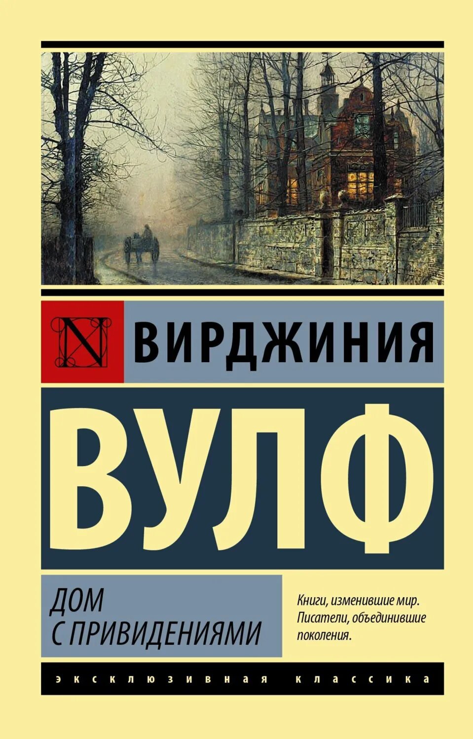 Дом с привидениями [Цифровая книга]