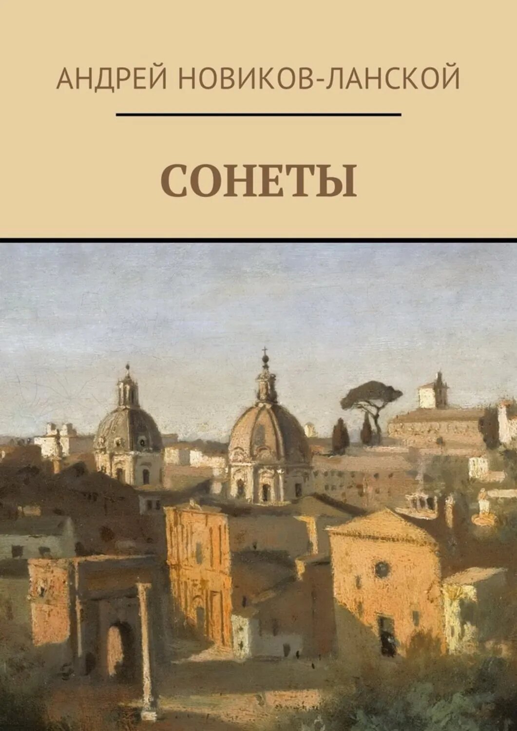 Сонеты [Цифровая книга]