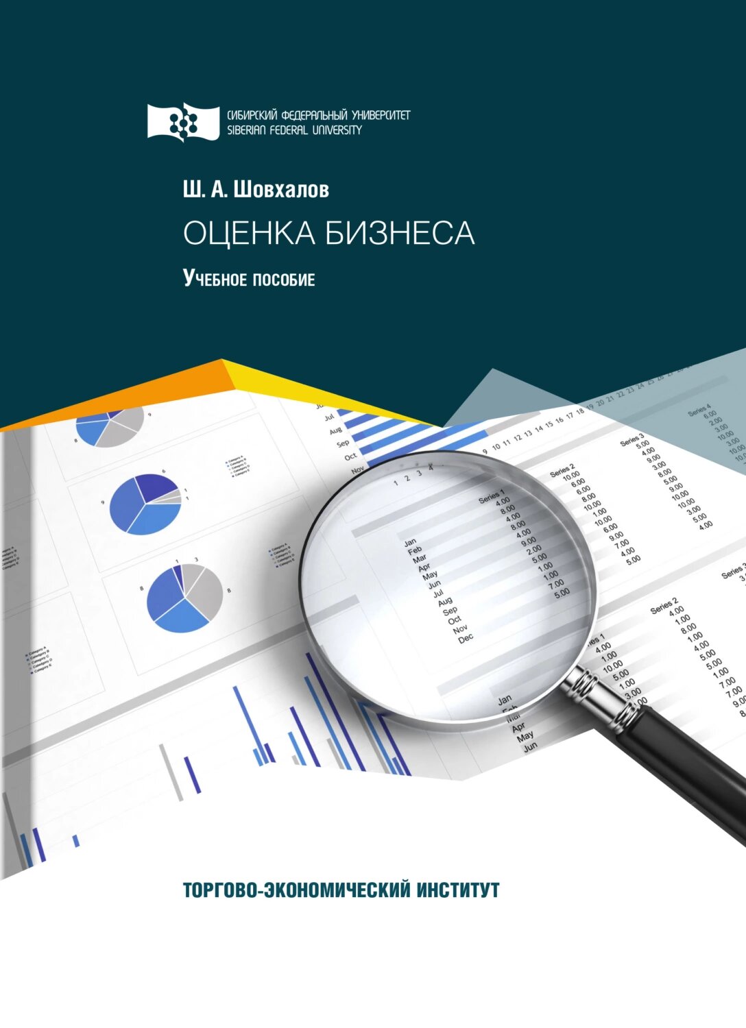 Оценка бизнеса [Цифровая книга]