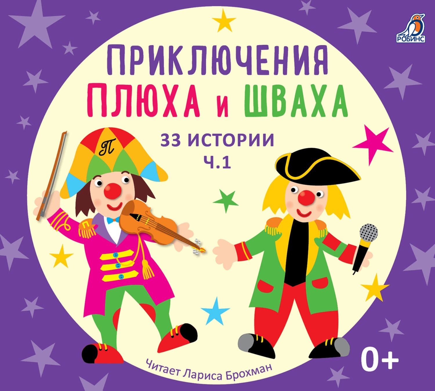 33 истории [Аудиокнига]