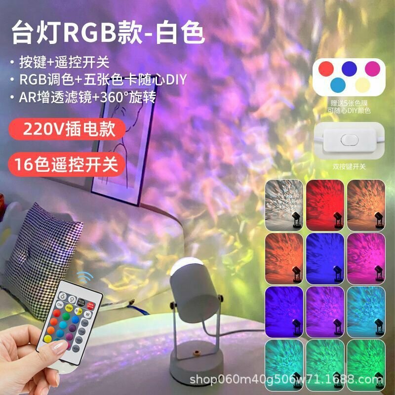 Проектор с эффектом водяных волн, атмосферный свет, пульт дистанционного управления, живой фон, 16-цветный RGB динамический водяной узор, настольная лампа